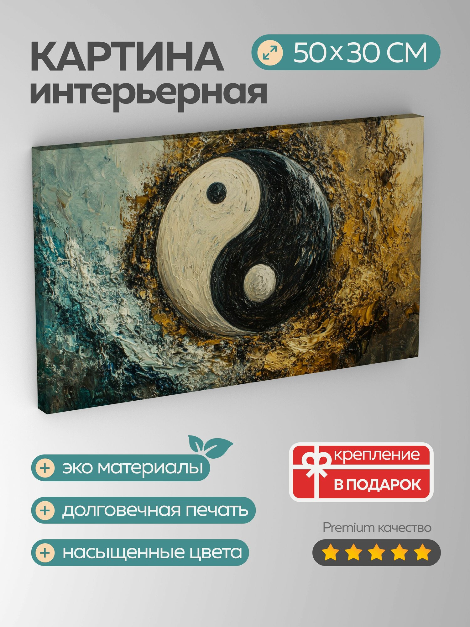 Картина на холсте интерьерная 50х30 см, масляная картина, инь-ян, гармония, равновесие, замысловатый рисунок кист