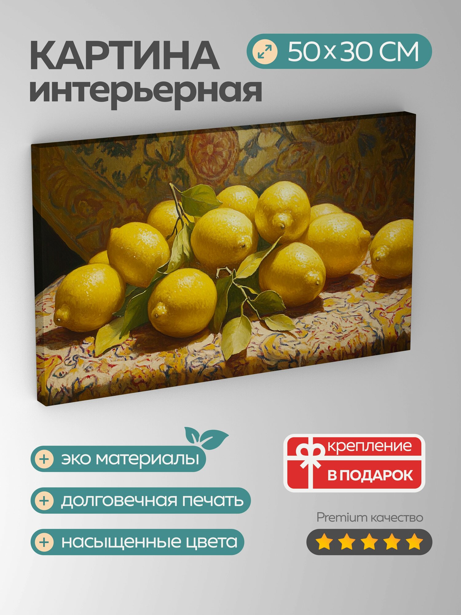 Картина на холсте интерьерная 50х30 см, картина, масло, натюрморт, лимоны, скатерть, рисунок, свет, абстрактный, яркий