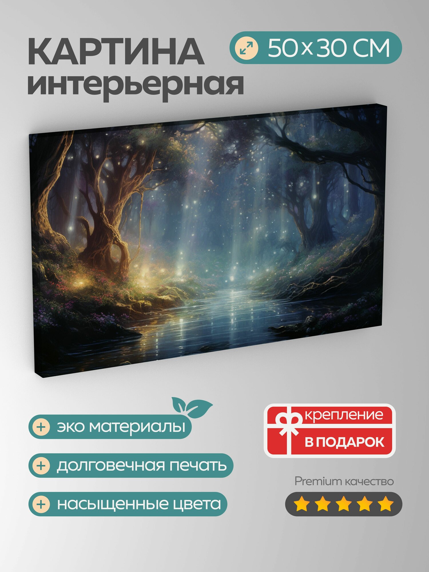 Картина на холсте интерьерная 50х30 см, лес, феи, масло, деревья, заклинания, волшебство, сверкающая пыль, глубины