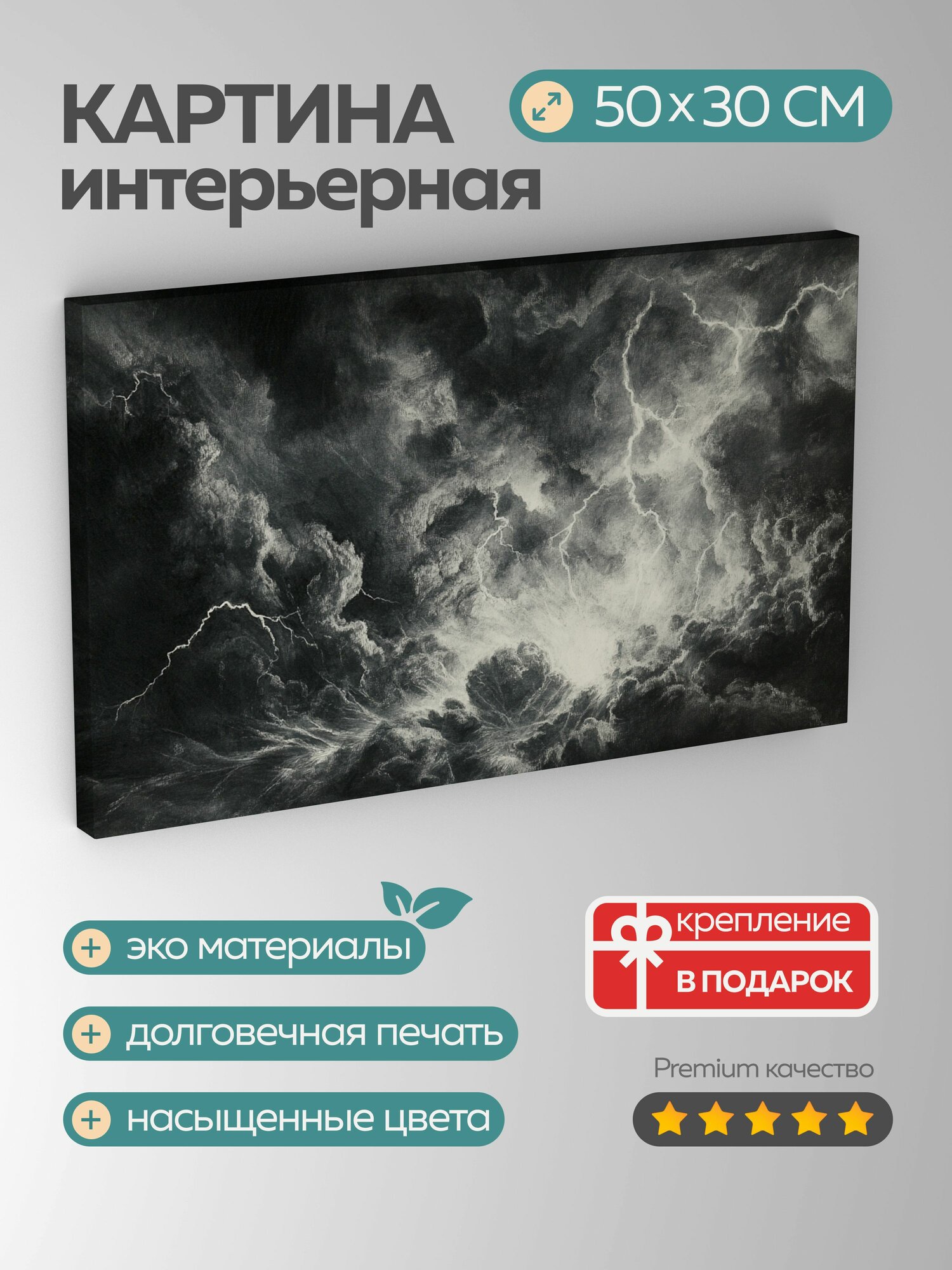 Картина на холсте интерьерная 50х30 см, буря, уголь, молния, облака, дождь, гнев, набросок, природа, драматический
