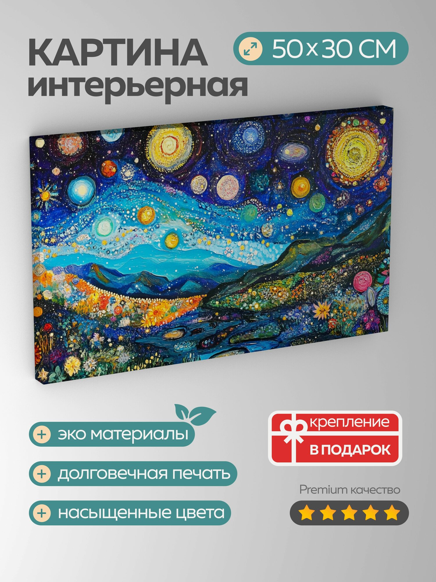 Картина на холсте интерьерная 50х30 см, космический пейзаж, галактики, звезды, планеты, акриловая картина, яркие краски