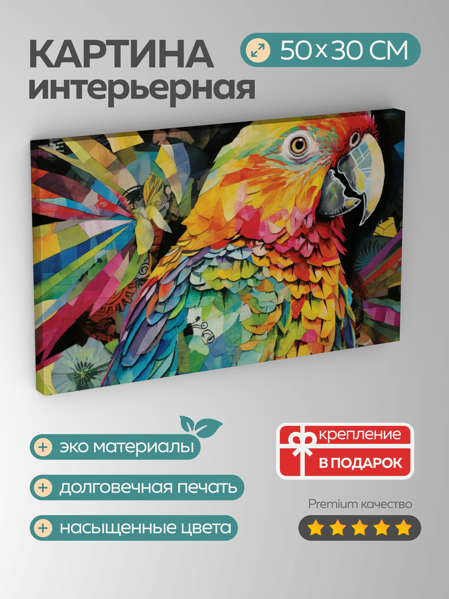 Картина на холсте интерьерная 50х30 см, попугай, зеркальный лабиринт, коллажирование, цветная бумага, узорчатая бумага