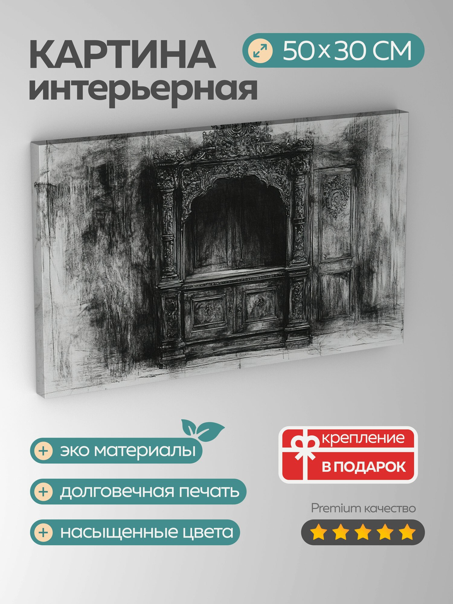 Картина на холсте интерьерная 50х30 см, Кабинет, абстракция, уголь, монохром, оттенки, детали, глубина, самоанализ