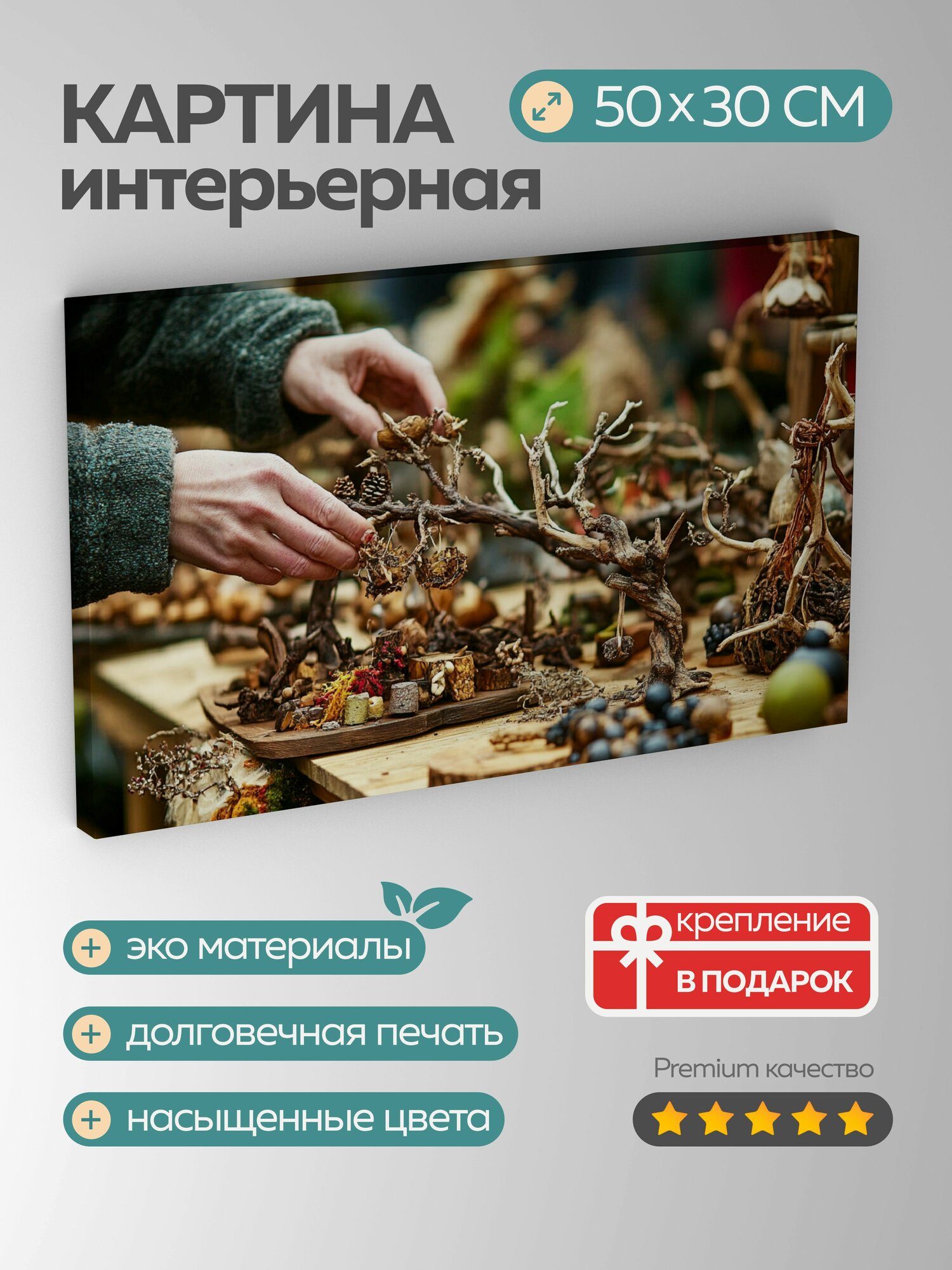 Картина на холсте интерьерная 50х30 см, подарки, ручная работа, натуральные материалы, яркий праздник, урожай