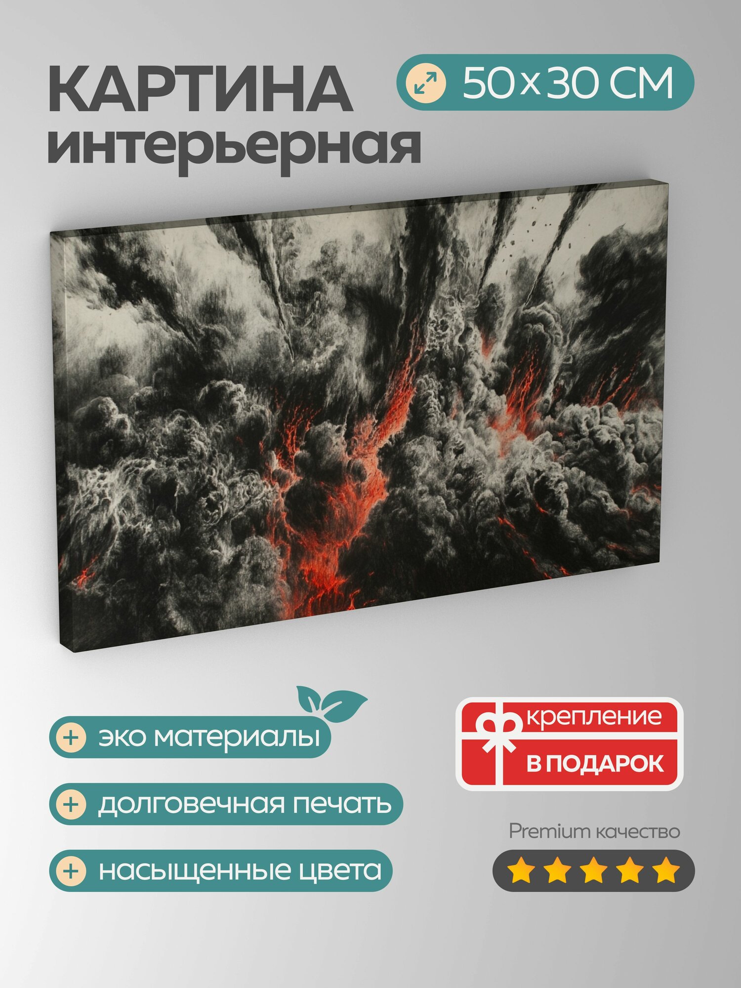 Картина на холсте интерьерная 50х30 см, Вулкан, уголь, извержение, магма, черный, красный, первобытная сила, хаотичный