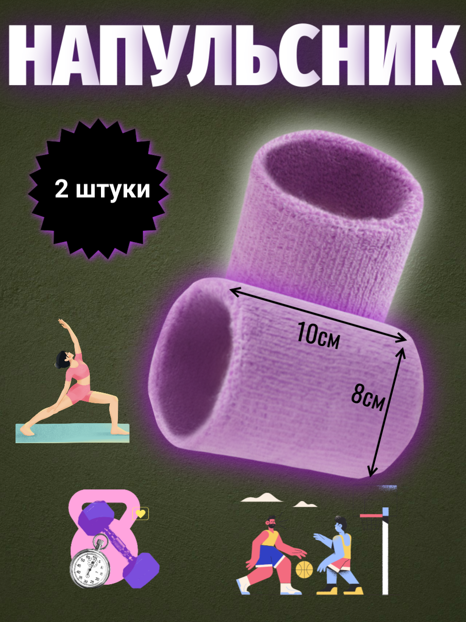 Напульсник спортивный, мягкий, впитывающий, фиксирующий, эластичны