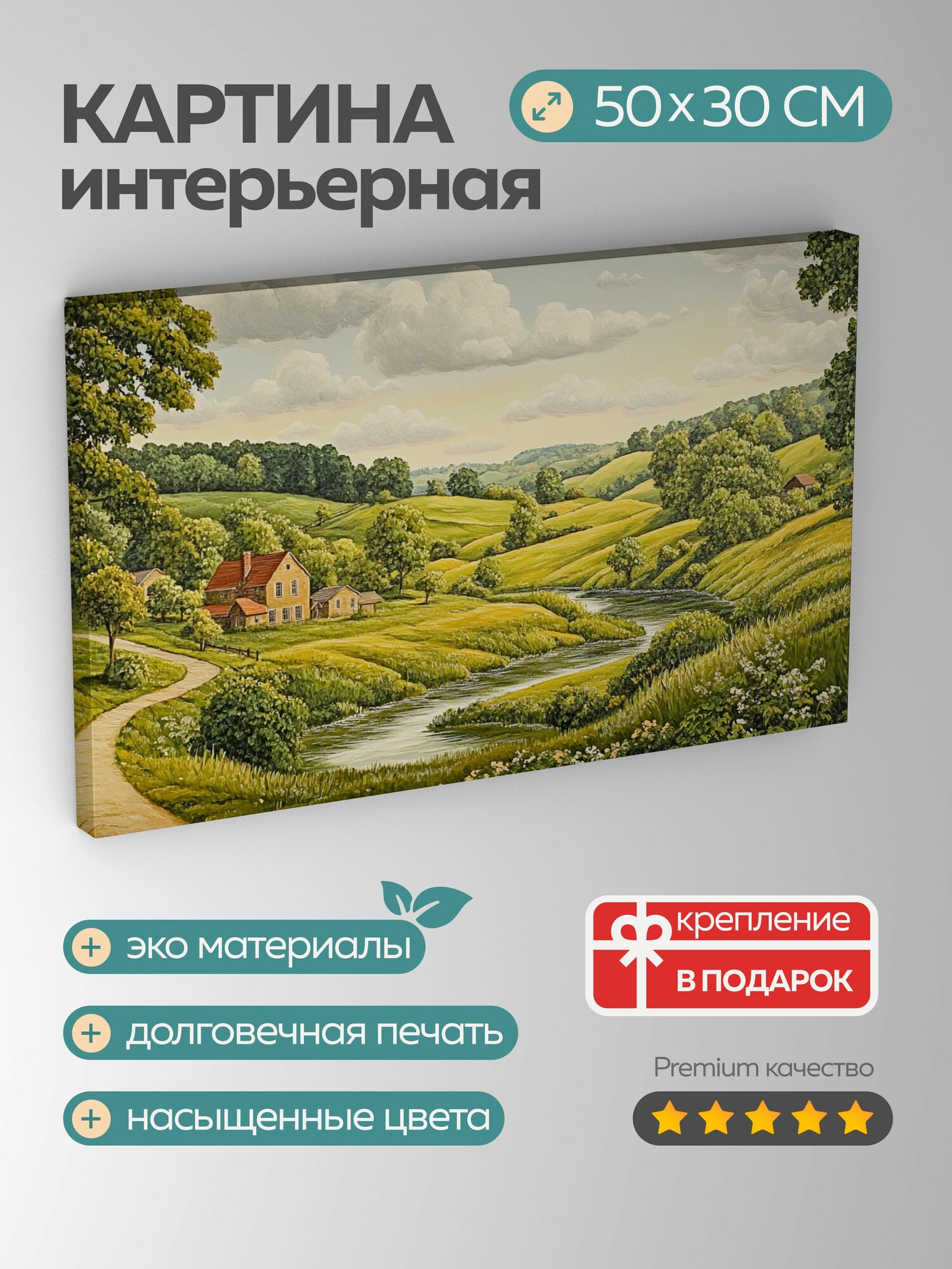 Картина на холсте интерьерная 50х30 см, акриловая картина, сельская местность, холмы, река, фермерский дом, деревья