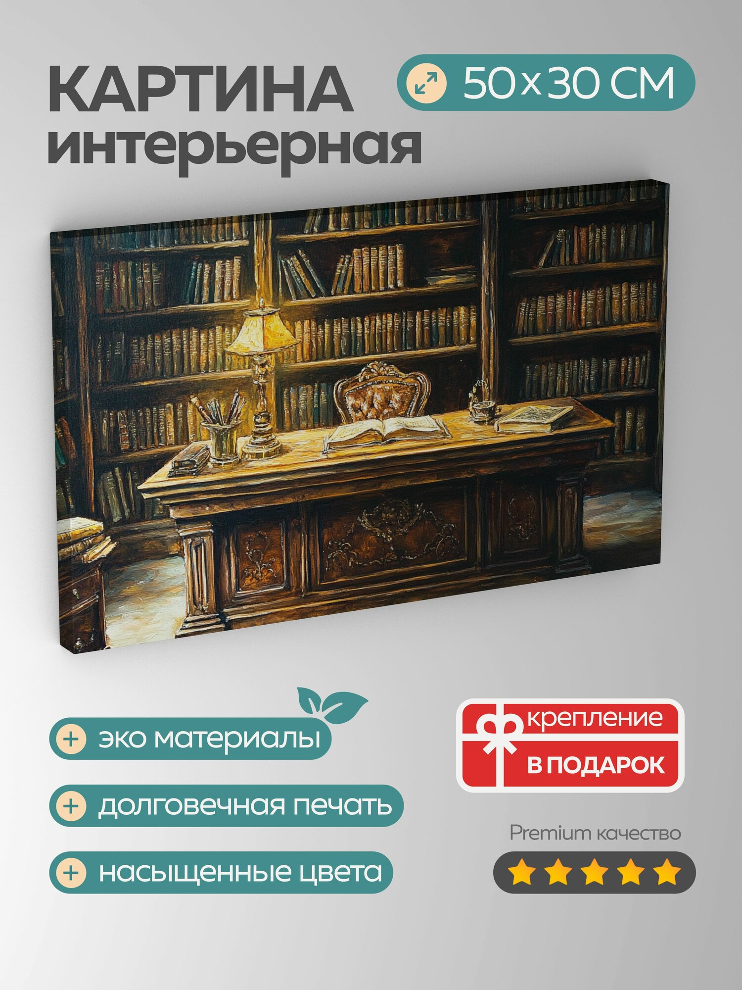 Картина на холсте интерьерная 50х30 см, акриловая картина, кабинет, письменный стол, золотистый свет, антикварные книги