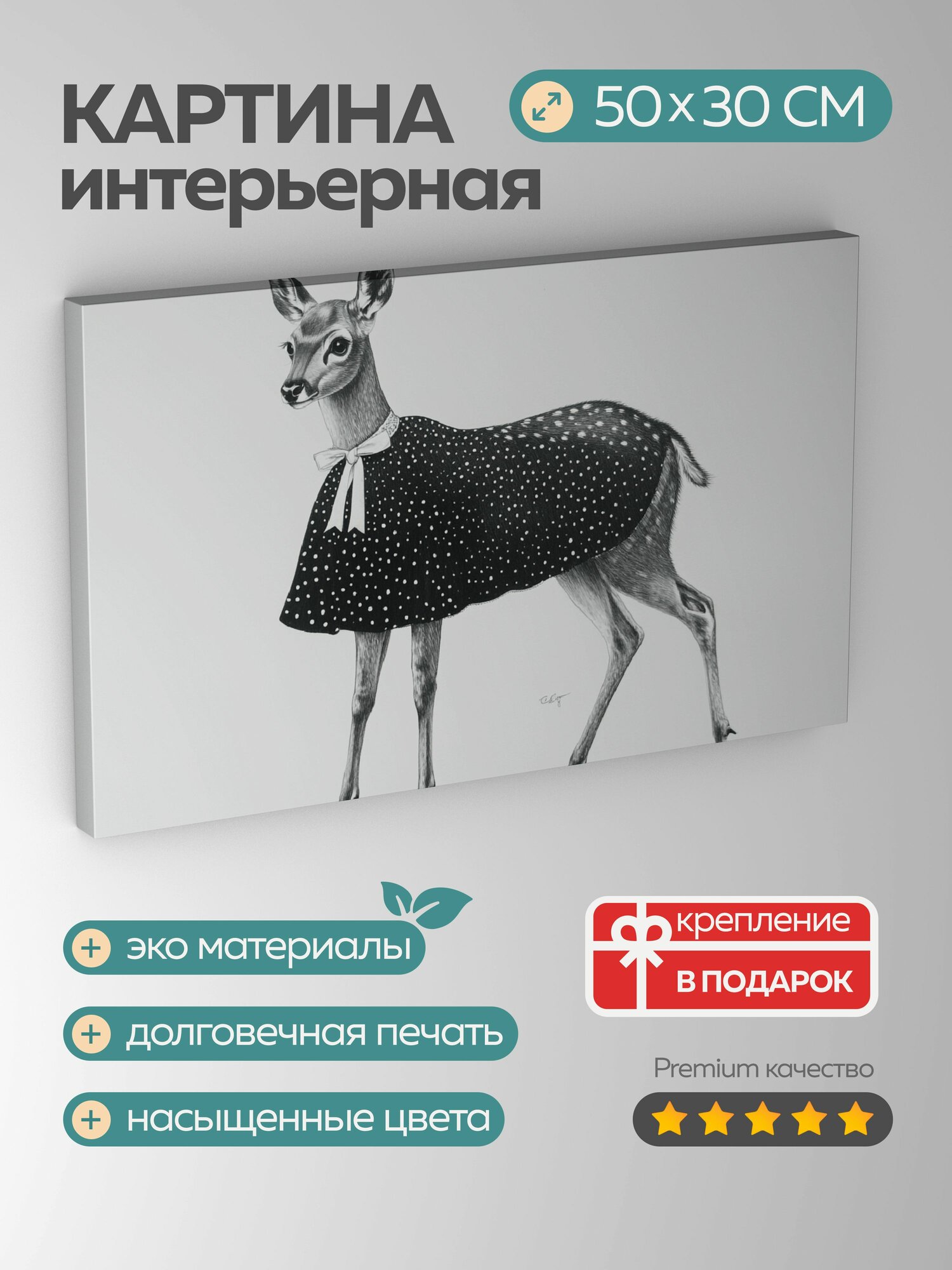 Картина на холсте интерьерная 50х30 см, зебра, графитовый рисунок, черно-белое платье, горошек, элегантность, грация