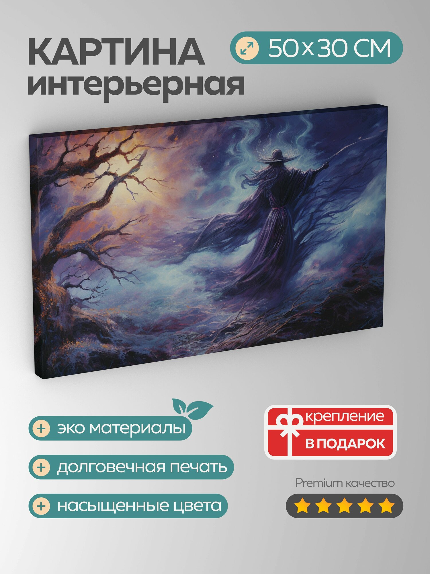 Картина на холсте интерьерная 50х30 см, картина маслом, ведьма, метла, лунная ночь, темный плащ, черные деревья