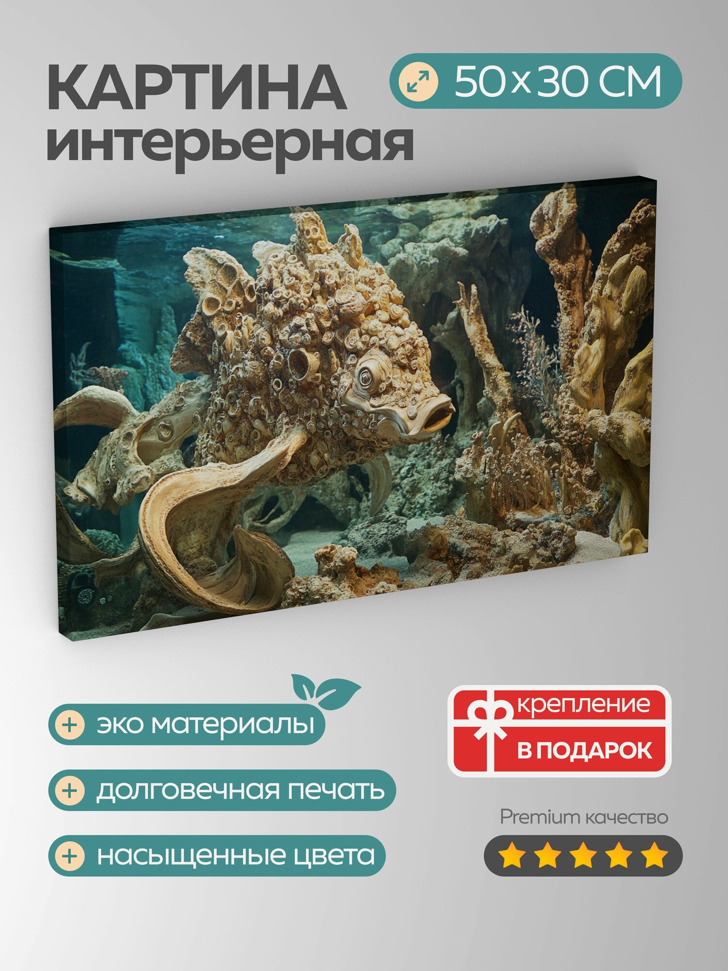 Картина на холсте интерьерная 50х30 см, Скульптура, подводный зоопарк, морская сцена, экзотические существа, волны