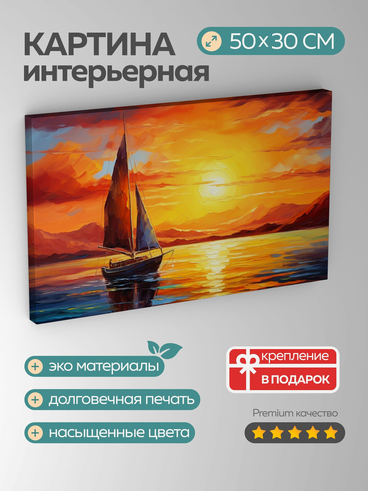 Картина на холсте интерьерная 50х30 см, парусник, рассвет, мазки кисти, цветовая палитра, лодка, спокойные воды, небо