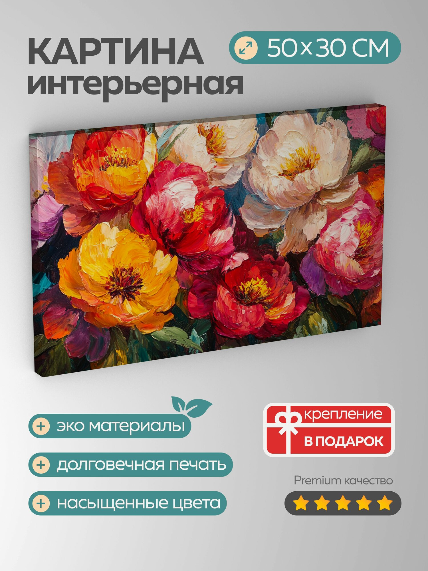 Картина на холсте интерьерная 50х30 см, Пионы, масляная живопись, яркие тона, густая паста, текстурированная поверхно