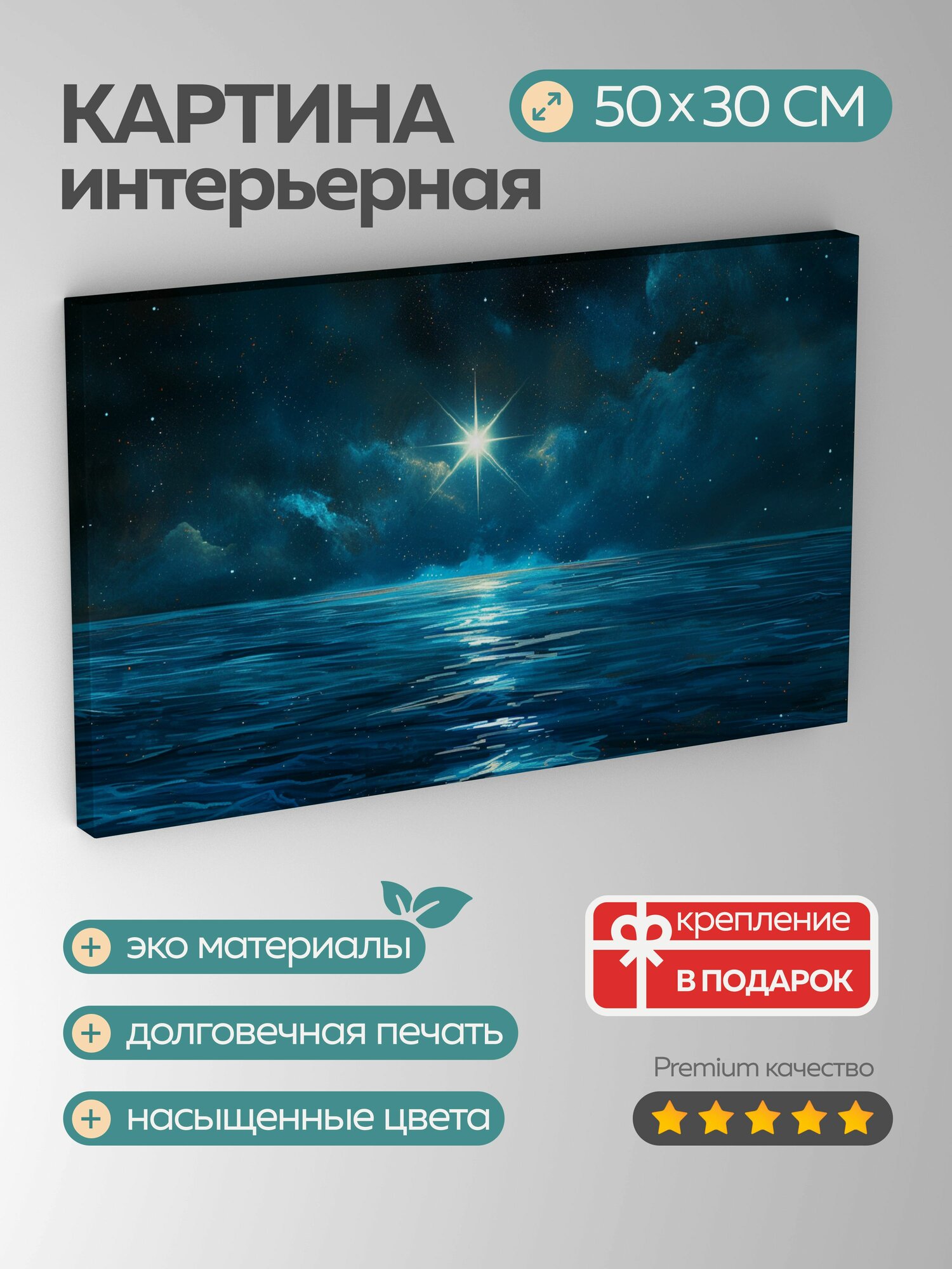 Картина на холсте интерьерная 50х30 см, осьминог, океан, рифы, водоросли, плавание, глубины, элегантность