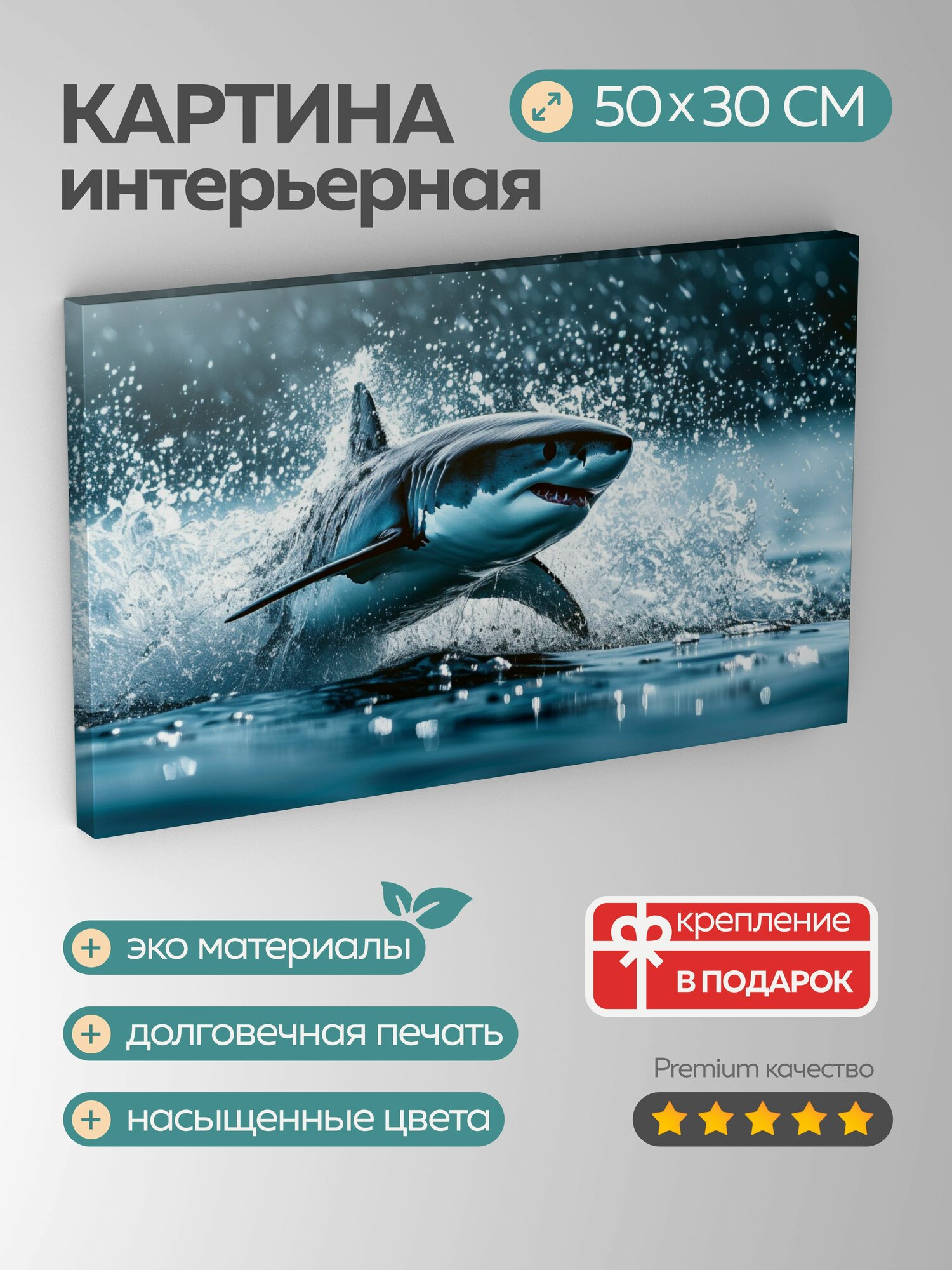 Картина на холсте интерьерная 50х30 см, акула, океан, вода, фотография, мощь, энергия, хищник, композиция, момент