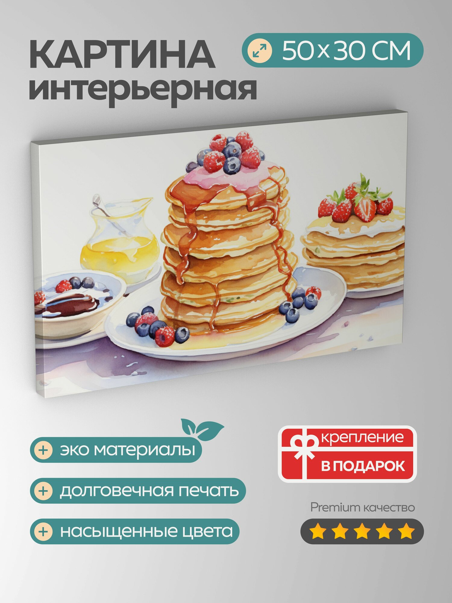 Картина на холсте интерьерная 50х30 см, акварель, иллюстрация, блинчики, тарелка, ручная роспись, выражения лиц