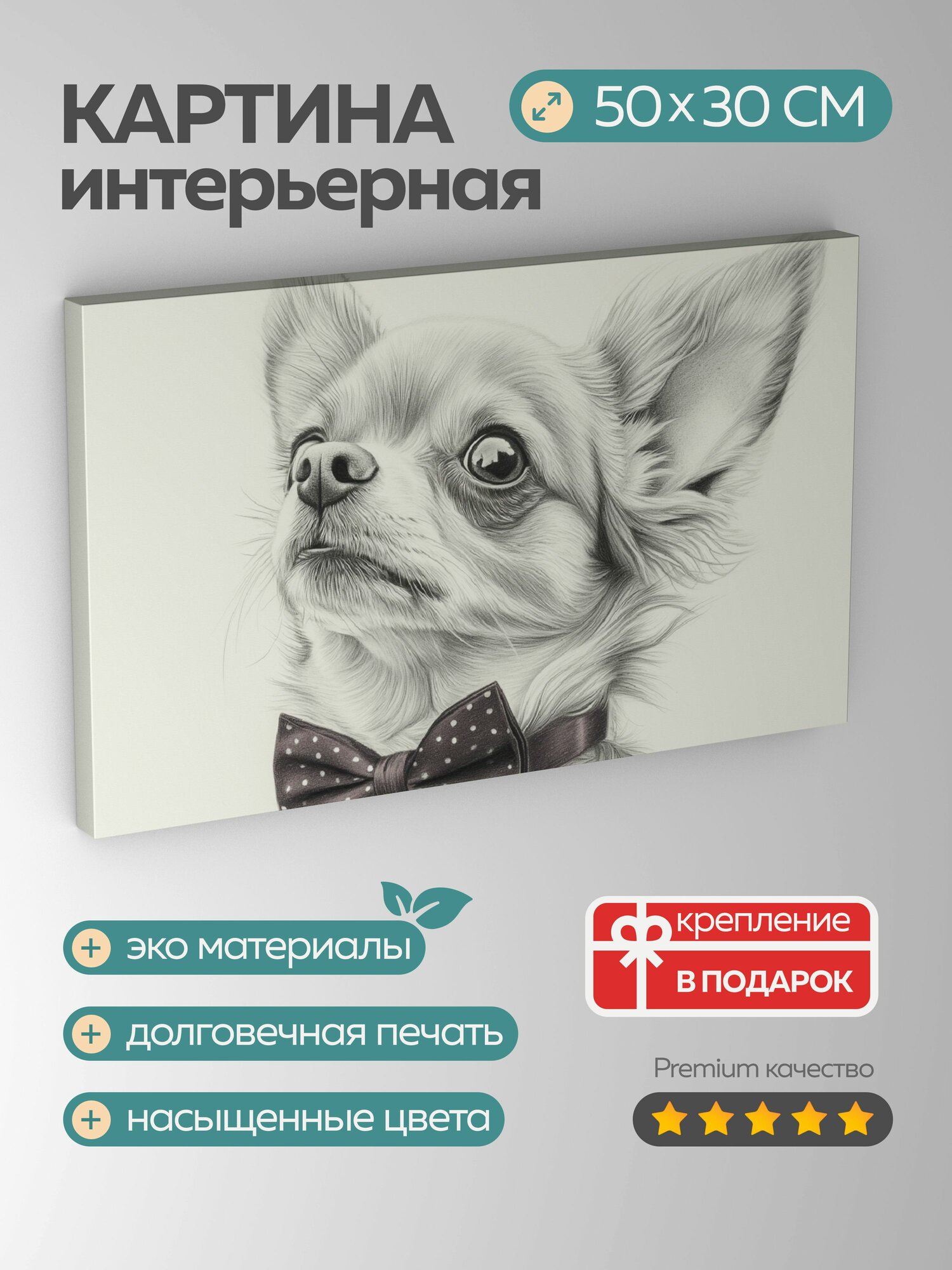 Картина на холсте интерьерная 50х30 см, Чихуахуа, бордовая бабочка, карандашный набросок, очаровательный, растушевка