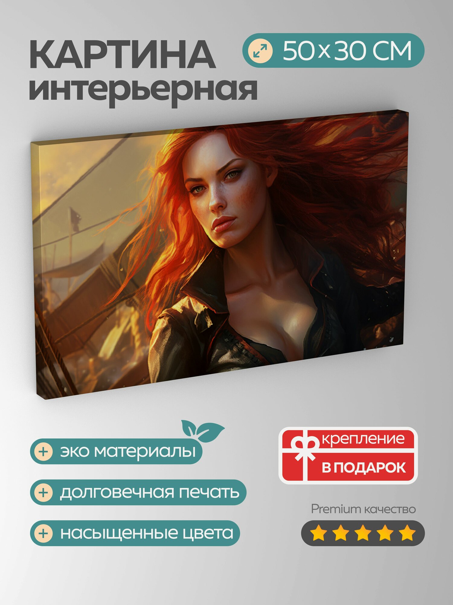 Картина на холсте интерьерная 50х30 см, пират, капитан, корабль, волосы, глаза, ветер, волны, небо, приключение, цвета