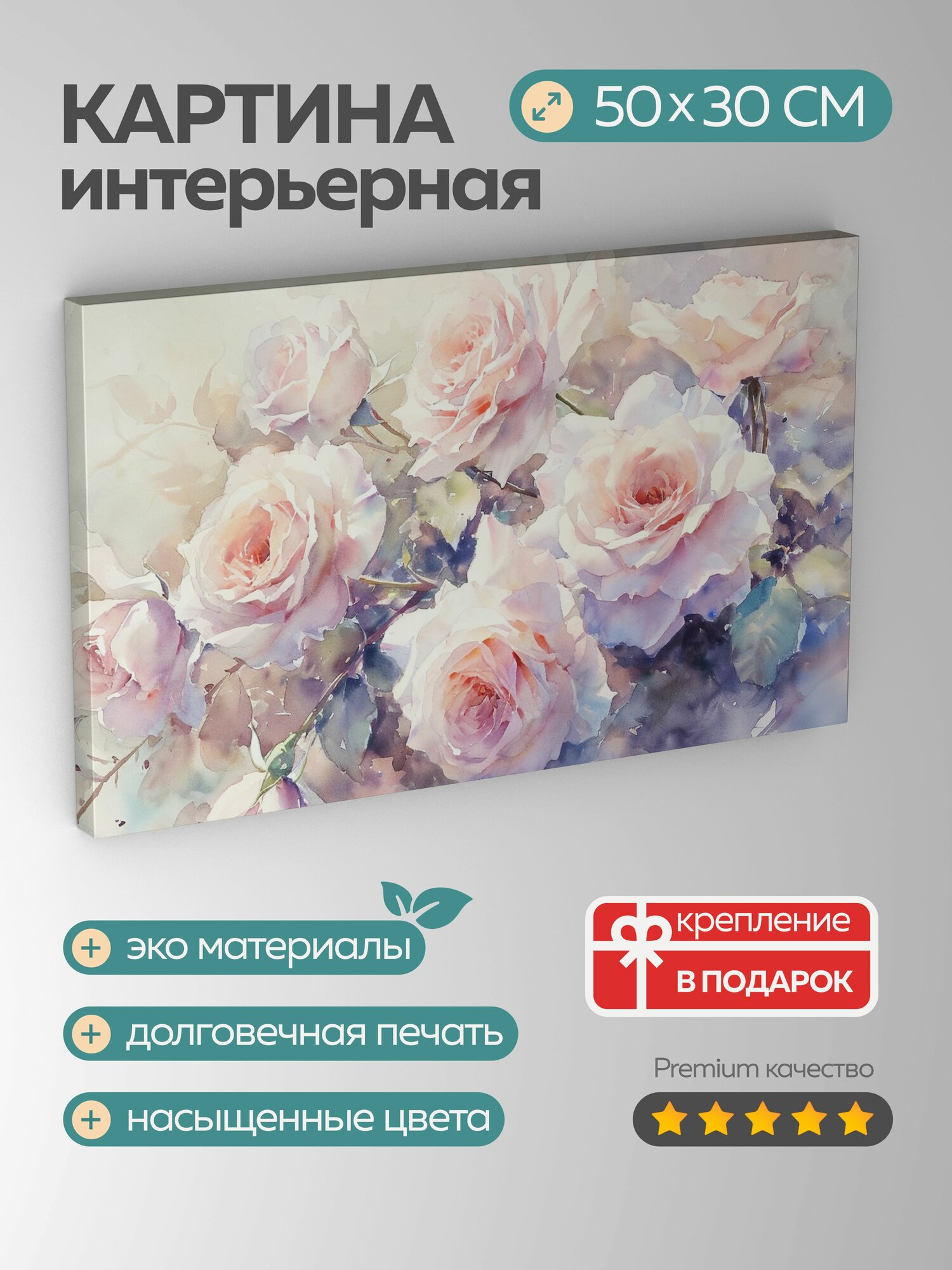 Картина на холсте интерьерная 50х30 см, акварель, картина, букет, розы, пастельные тонов, лепестки, хрупкость, красота