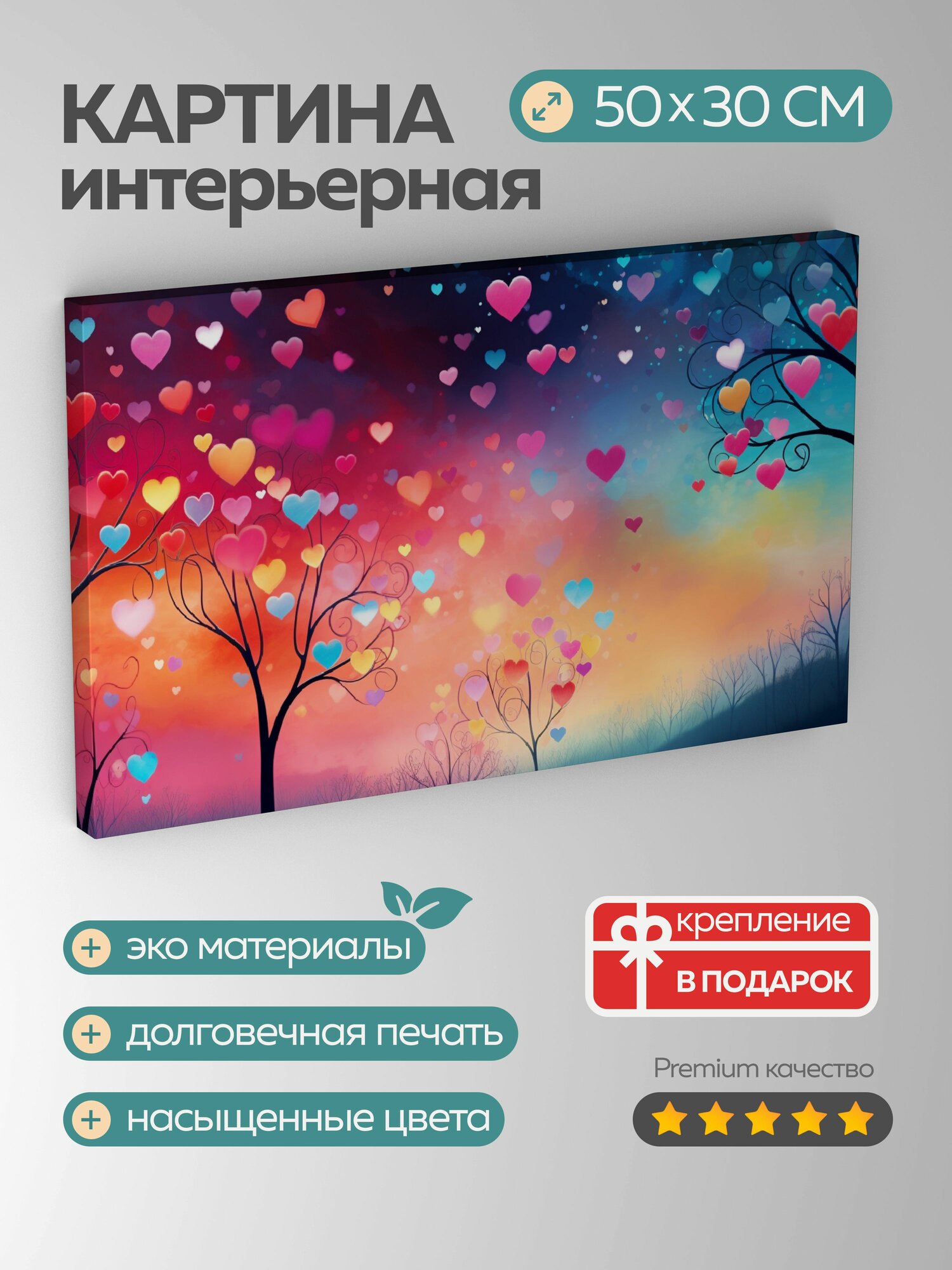Картина на холсте интерьерная 50х30 см, цифровая иллюстрация, летающие сердечки, разные размеры, разные цвета, глубина