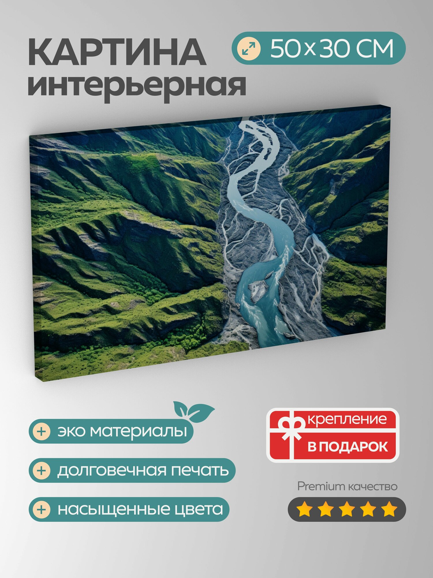 Картина на холсте интерьерная 50х30 см, горная река, водопады, замысловатые узоры, формы, река, пересеченная местность