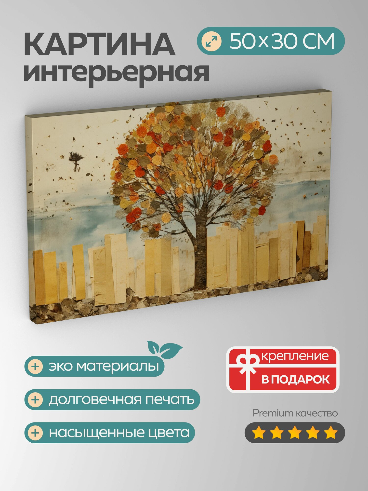 Картина на холсте интерьерная 50х30 см, картина, коллаж, смешанная техника, оружие души, дерево, корни, ветви, живопись