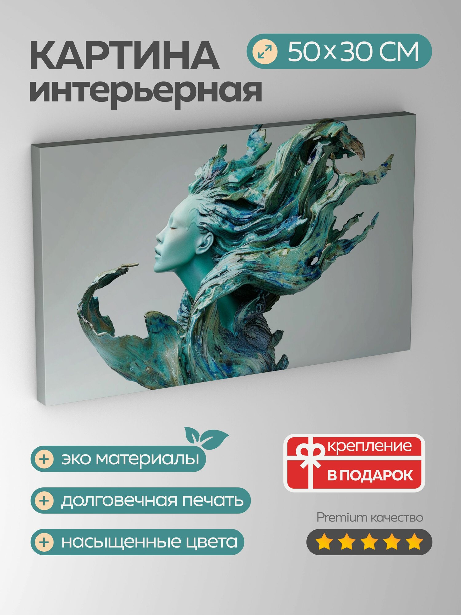 Картина на холсте интерьерная 50х30 см, русалка, керамическая скульптура, бирюзовое море, распущенные волосы, хвост