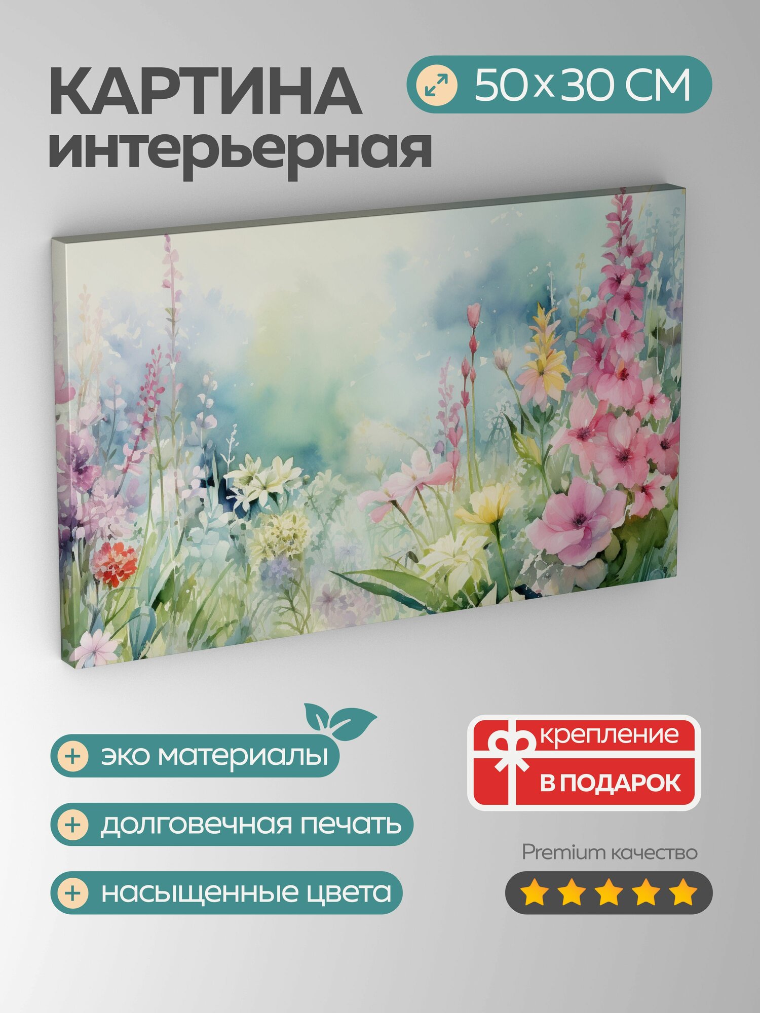 Картина на холсте интерьерная 50х30 см, акварельная картина, ботанический сад, цветы, листва, мазки кисти, покой