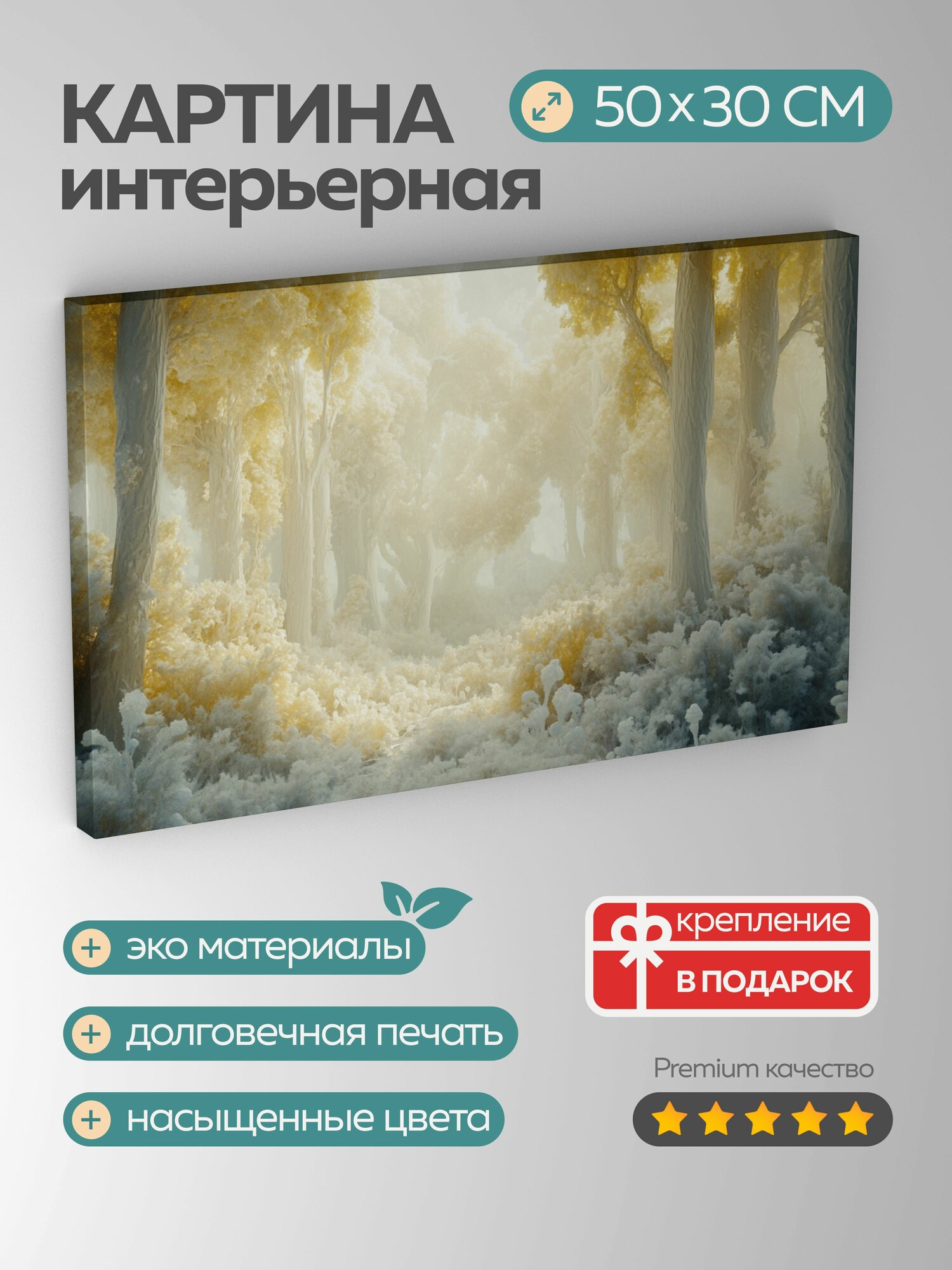 Картина на холсте интерьерная 50х30 см, Сказочная лесная поляна, мягкий свет, яркие цвета, замысловатые детали