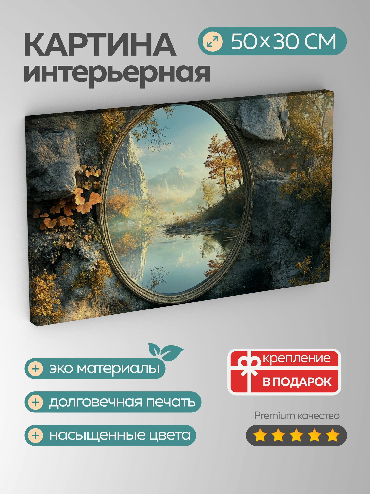 Картина на холсте интерьерная 50х30 см, Зеркало, отражение, природа, пейзаж, спокойствие, счастье, сверкающий