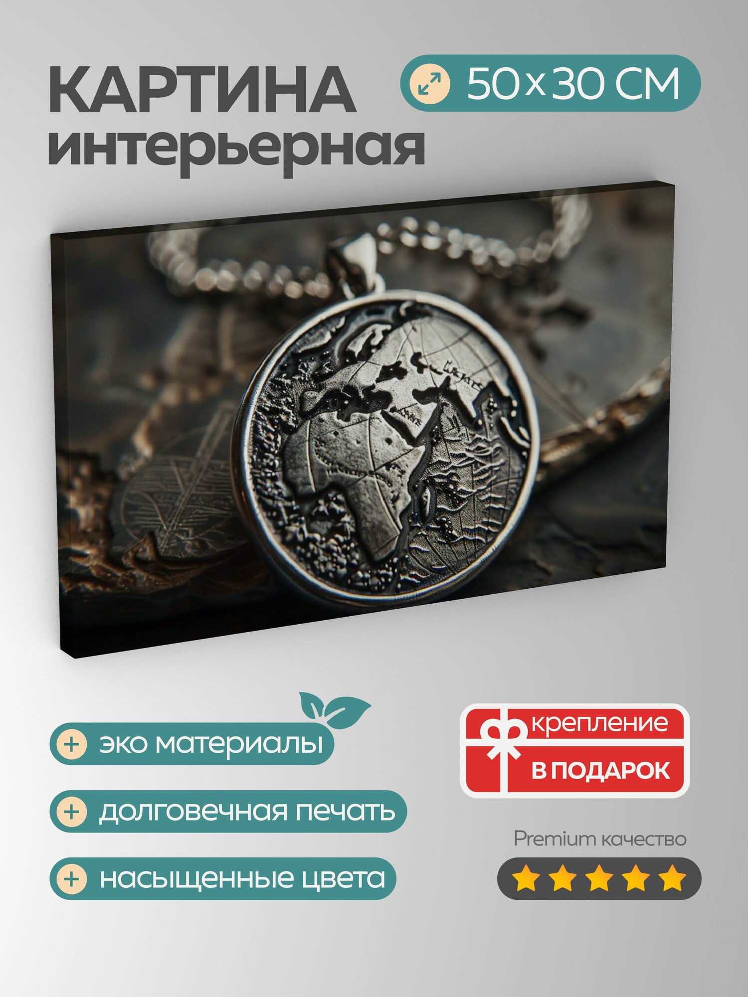 Картина на холсте интерьерная 50х30 см, кулон, серебро, макрообъектив, гравировки, карты, компасы, исследования, блеск