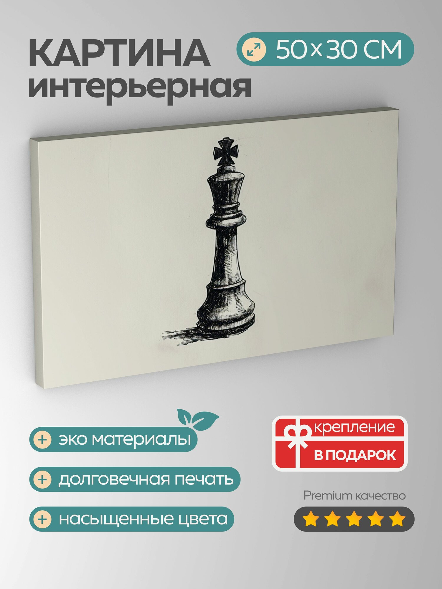 Картина на холсте интерьерная 50х30 см, шахматная фигура, король, тушь, минимализм, иллюстрация, абсолютно белый фон