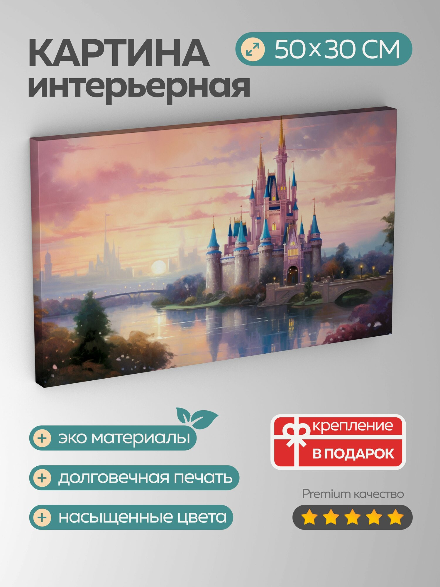 Картина на холсте интерьерная 50х30 см, картина маслом, замок, холмы, озеро, рассвет, башни, архитектура, небо, воды