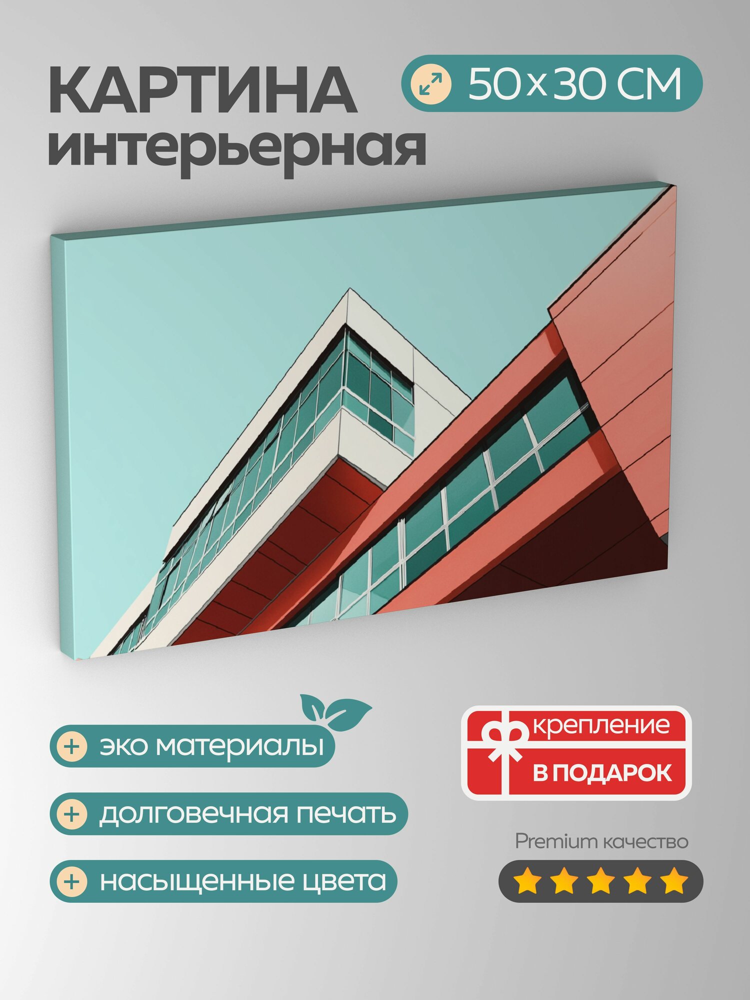 Картина на холсте интерьерная 50х30 см, Архитектурная фотография, современное здание, конструктивистский дизайн