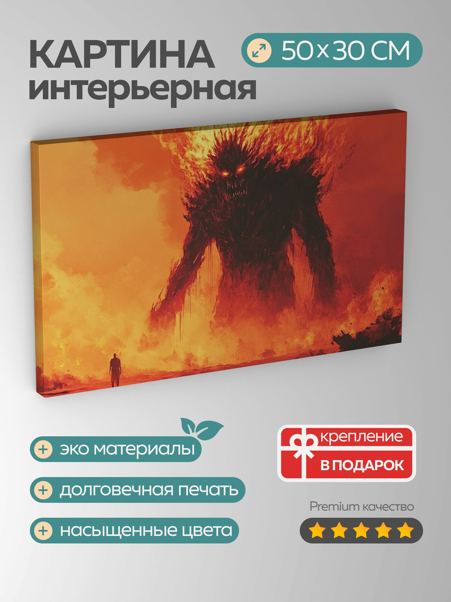 Картина на холсте интерьерная 50х30 см, демон, пламя, апокалипсис, пейзаж, огонь, красный, оранжевый, захватывающее