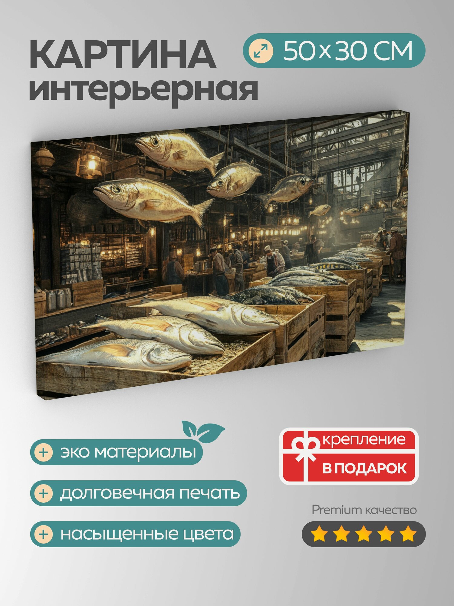 Картина на холсте интерьерная 50х30 см, рыбный рынок, деревенский, свежевыловленная рыба, ящики, рыночные прилавки