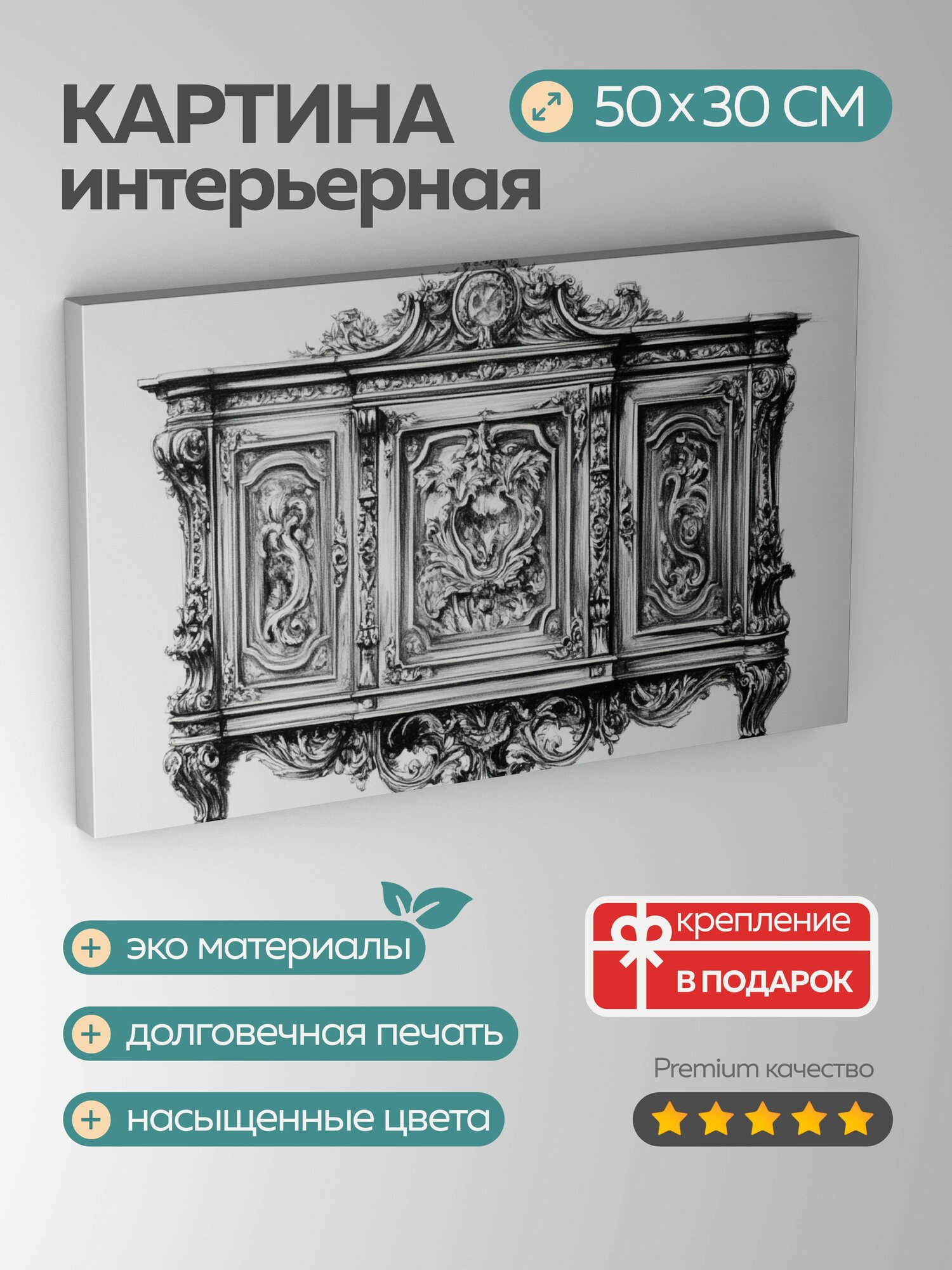 Картина на холсте интерьерная 50х30 см, шкаф, карандашный набросок, изысканное мастерство, украшенные детали