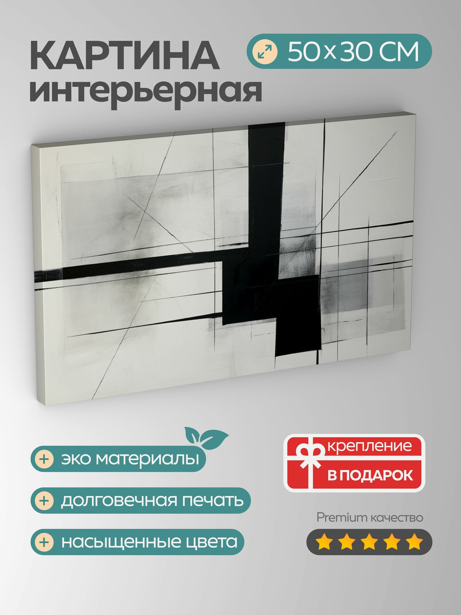 Картина на холсте интерьерная 50х30 см, абстракция, минимализм, геометрические формы, монохромная гамма, черное, белое