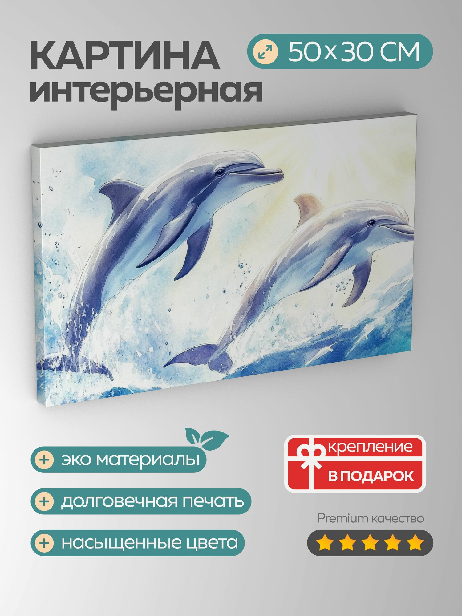 Картина на холсте интерьерная 50х30 см, дельфины, акварель, прыжки, воды, солнце, блики, узоры, океан, подводный мир