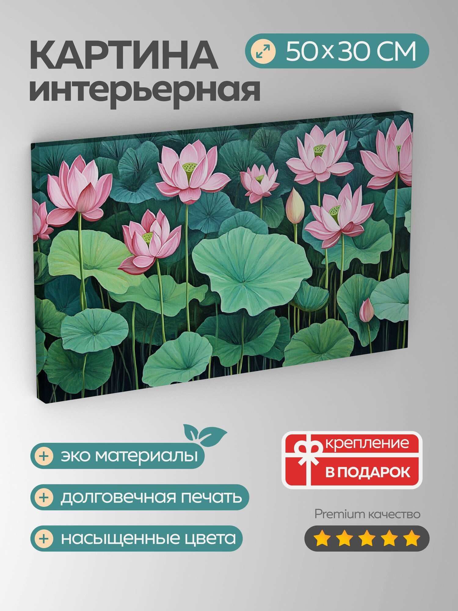 Картина на холсте интерьерная 50х30 см, акриловая картина, пруд, лотос, цветы, розовые лепестки, зеленые листочки