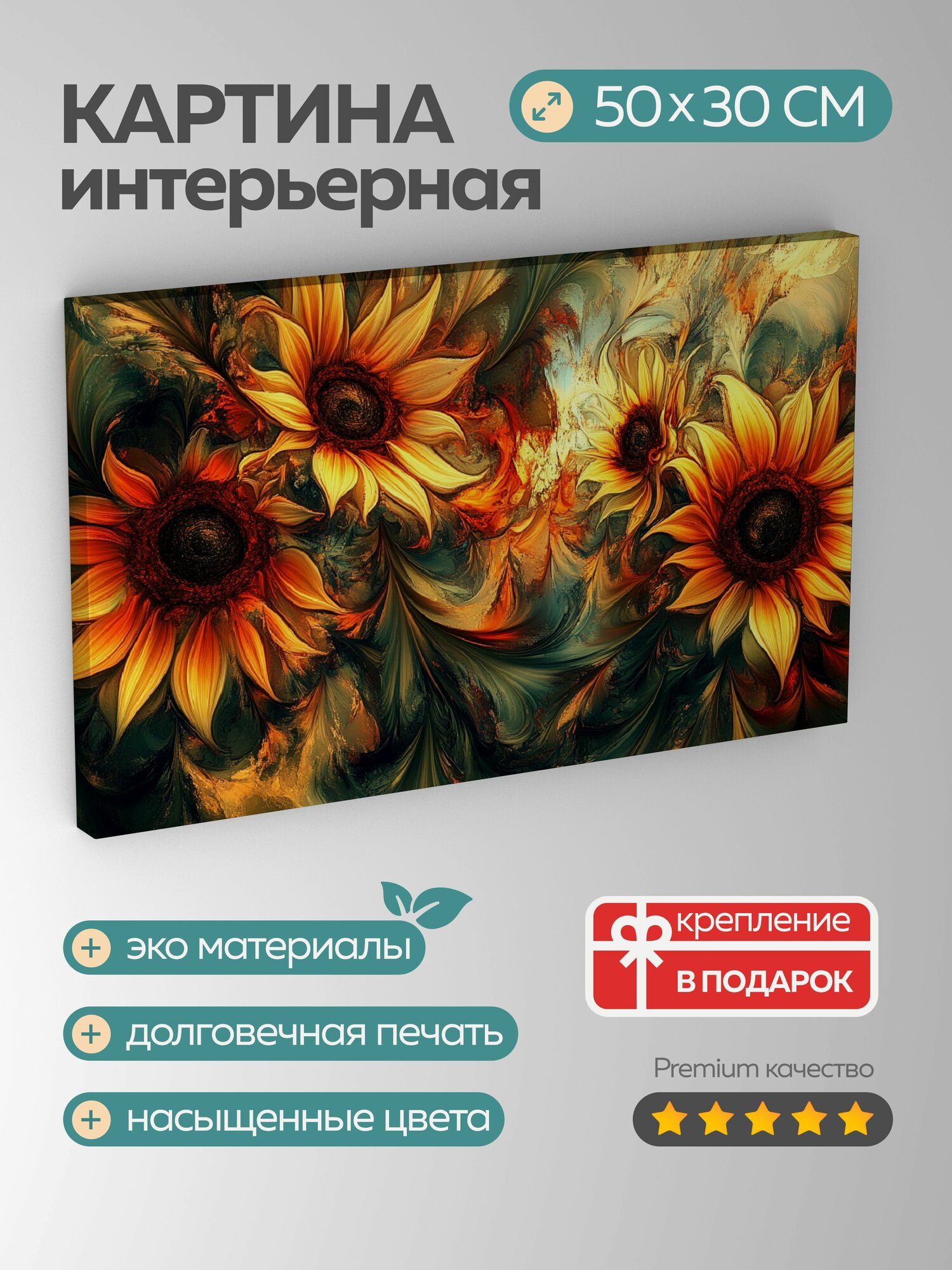 Картина на холсте интерьерная 50х30 см, Экспрессионизм, подсолнухи, яркие цвета, смелая кисть, динамичные формы, эмоции