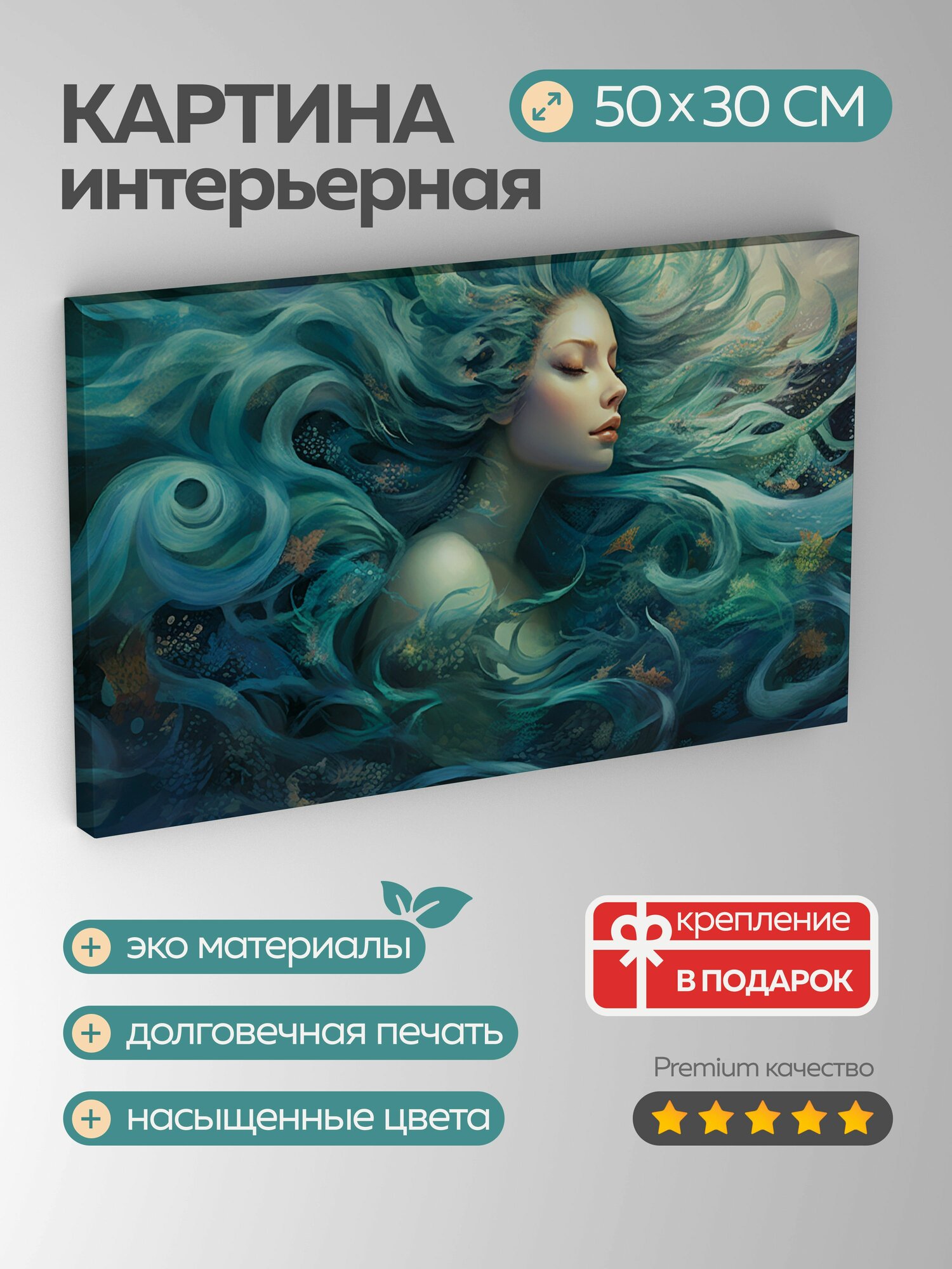 Картина на холсте интерьерная 50х30 см, русалка, завораживающая, радужные волосы, аквамарин, индиго, изумруд
