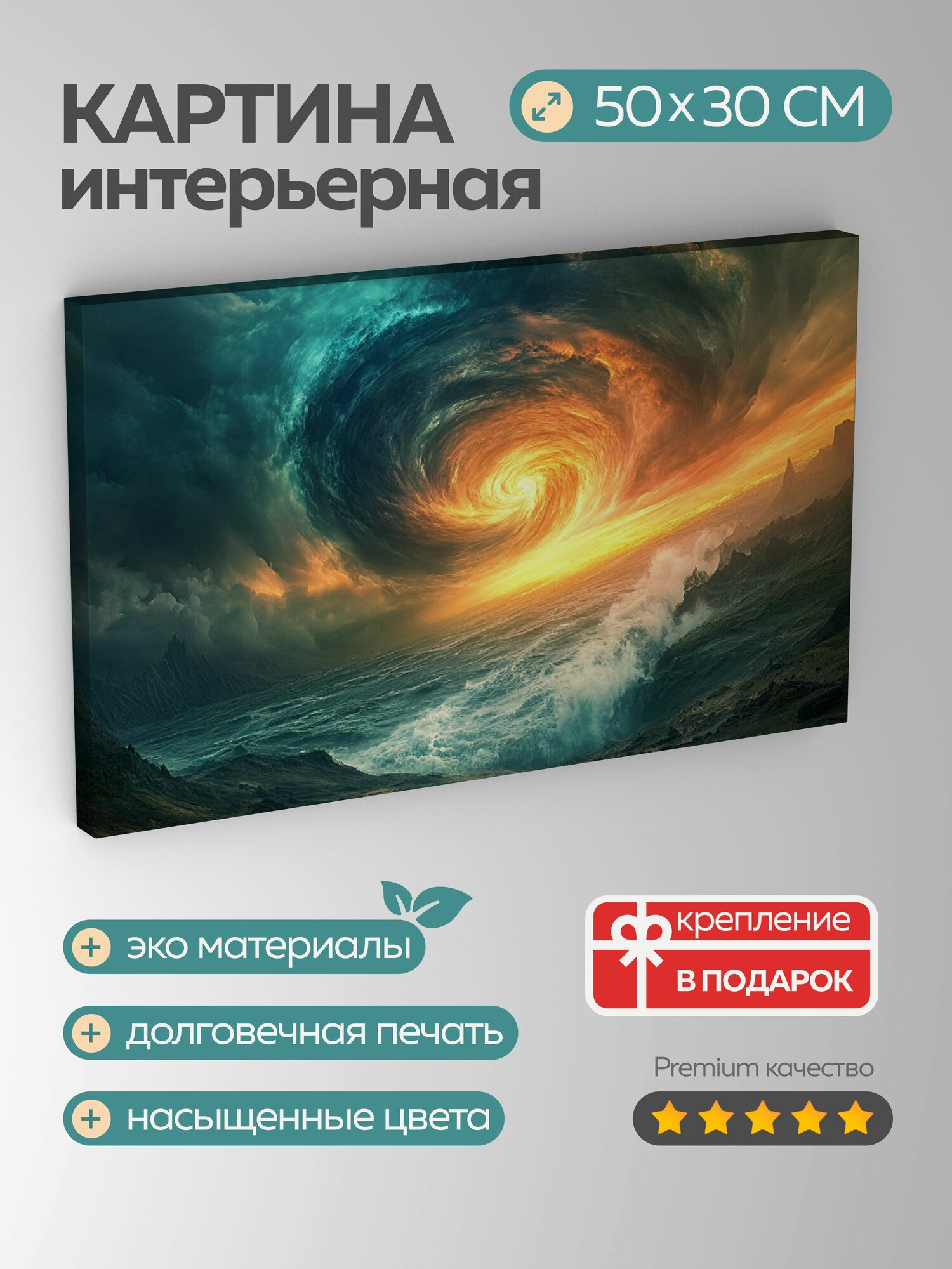 Картина на холсте интерьерная 50х30 см, Сюрреализм, цифровое искусство, мистическая буря, потусторонний, яркие краски