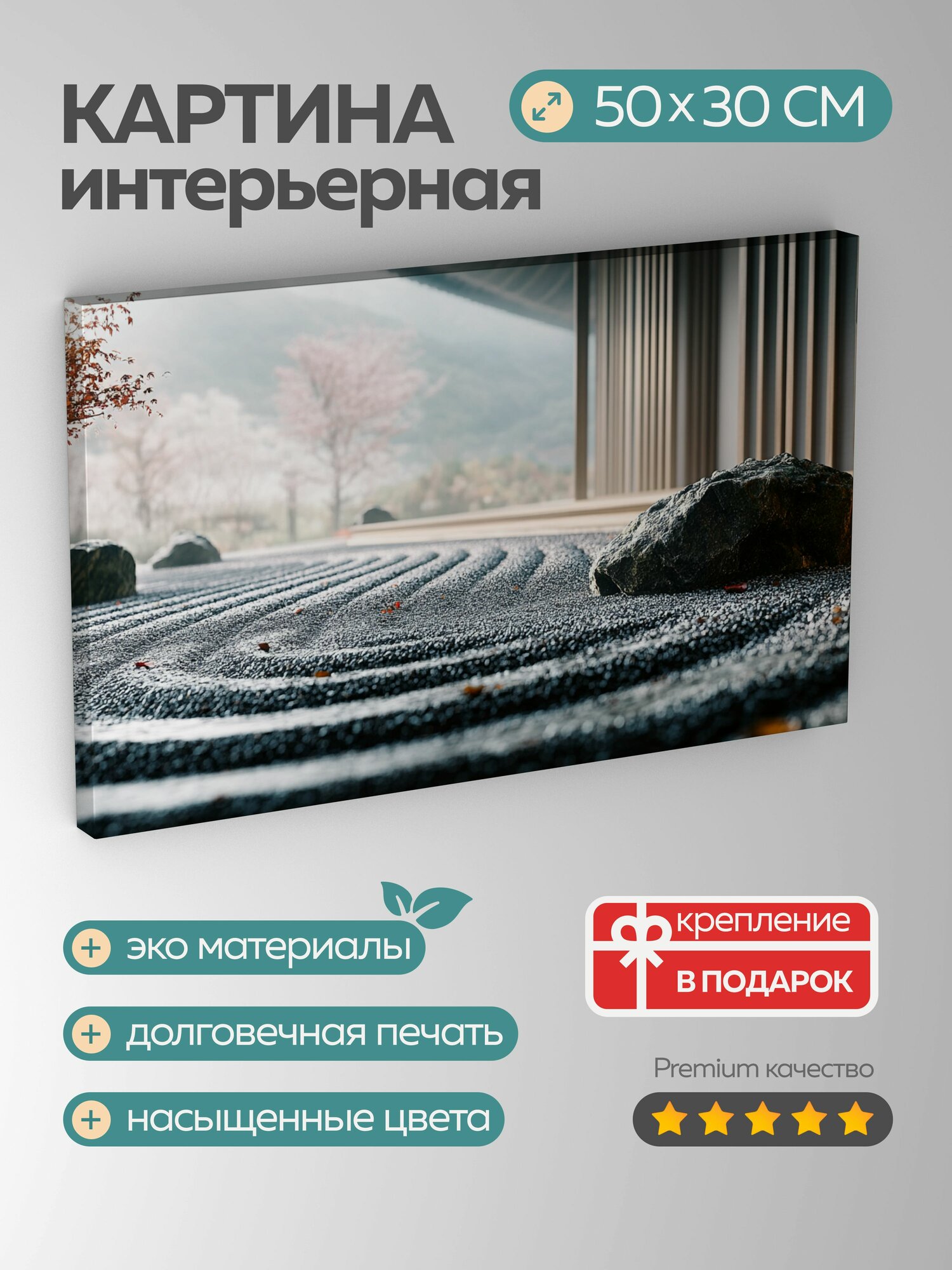 Картина на холсте интерьерная 50х30 см, дзен-сад, гравий, камни, минимализм, спокойствие, равновесие, эстетика