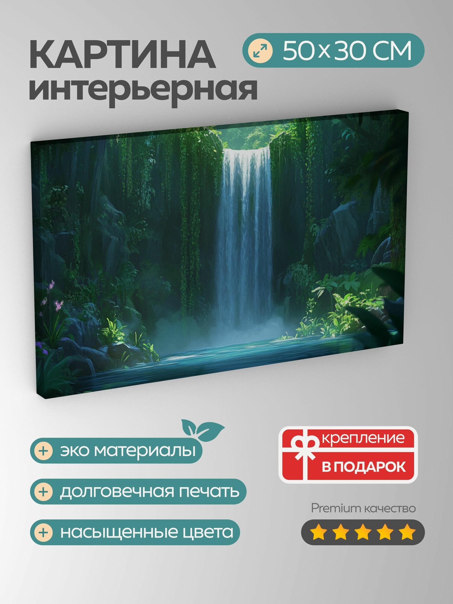 Картина на холсте интерьерная 50х30 см, водопад, джунгли, поляна, свет, зелень, бассейн, природа, красота, чудо