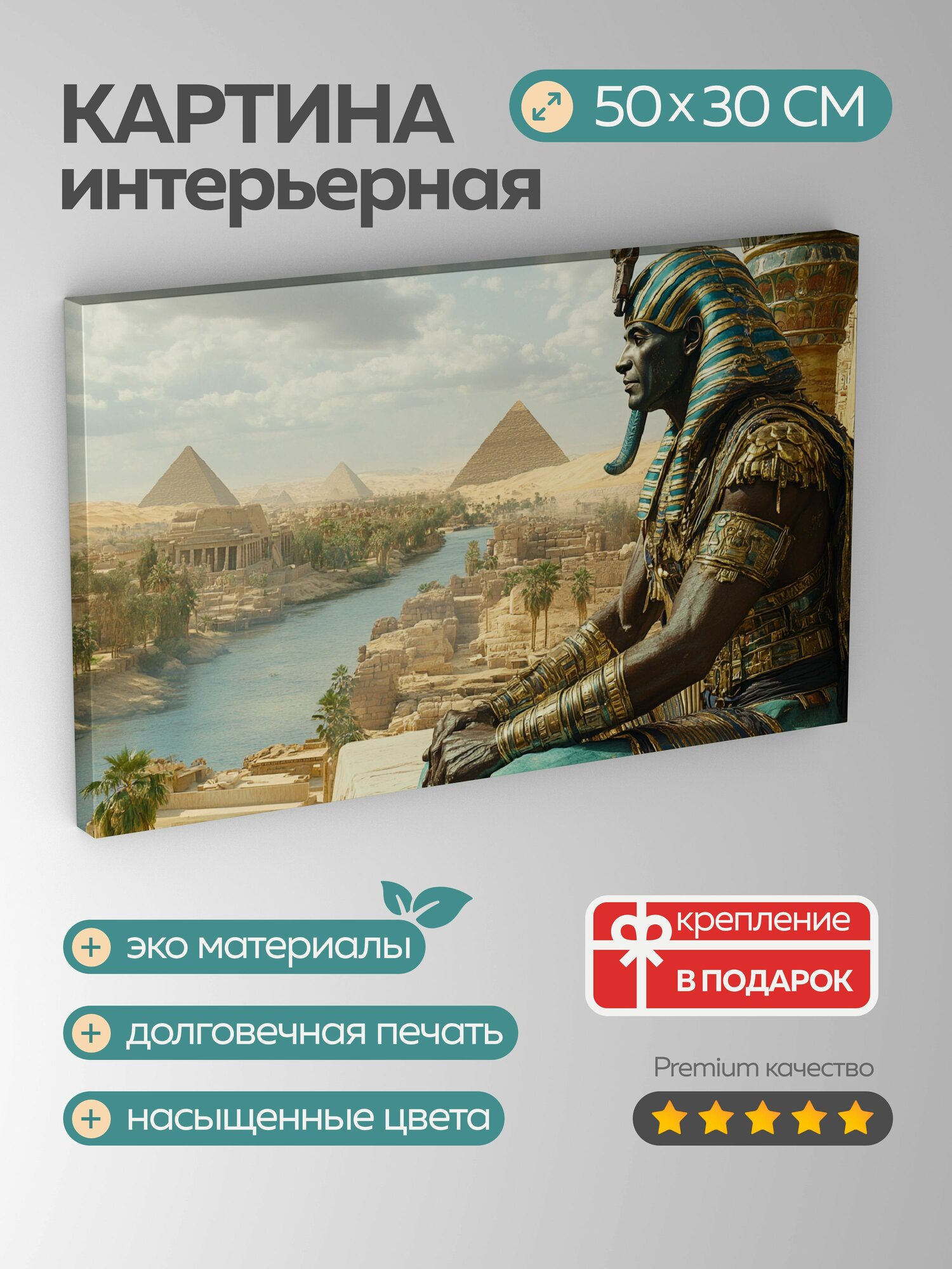 Картина на холсте интерьерная 50х30 см, Фараон, египетский мастер, скульптура, Нил, пирамиды, мастерство, детали