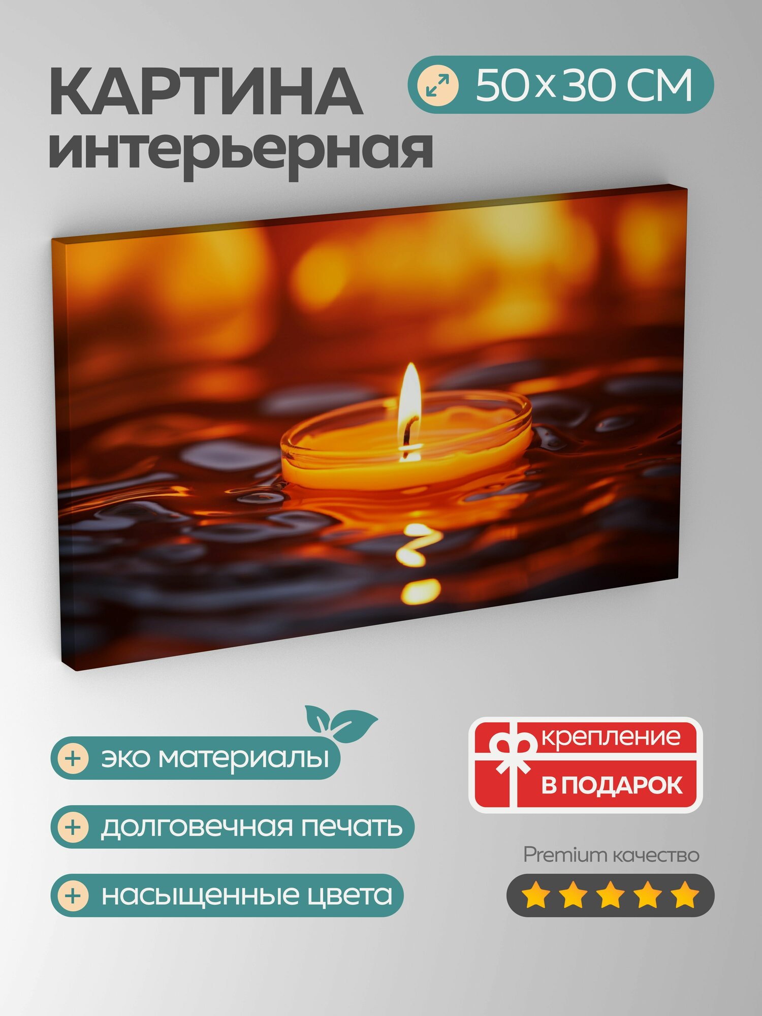 Картина на холсте интерьерная 50х30 см, свеча, пламя, воск, лужица, фокус, глубина резкости, цвета, интимность