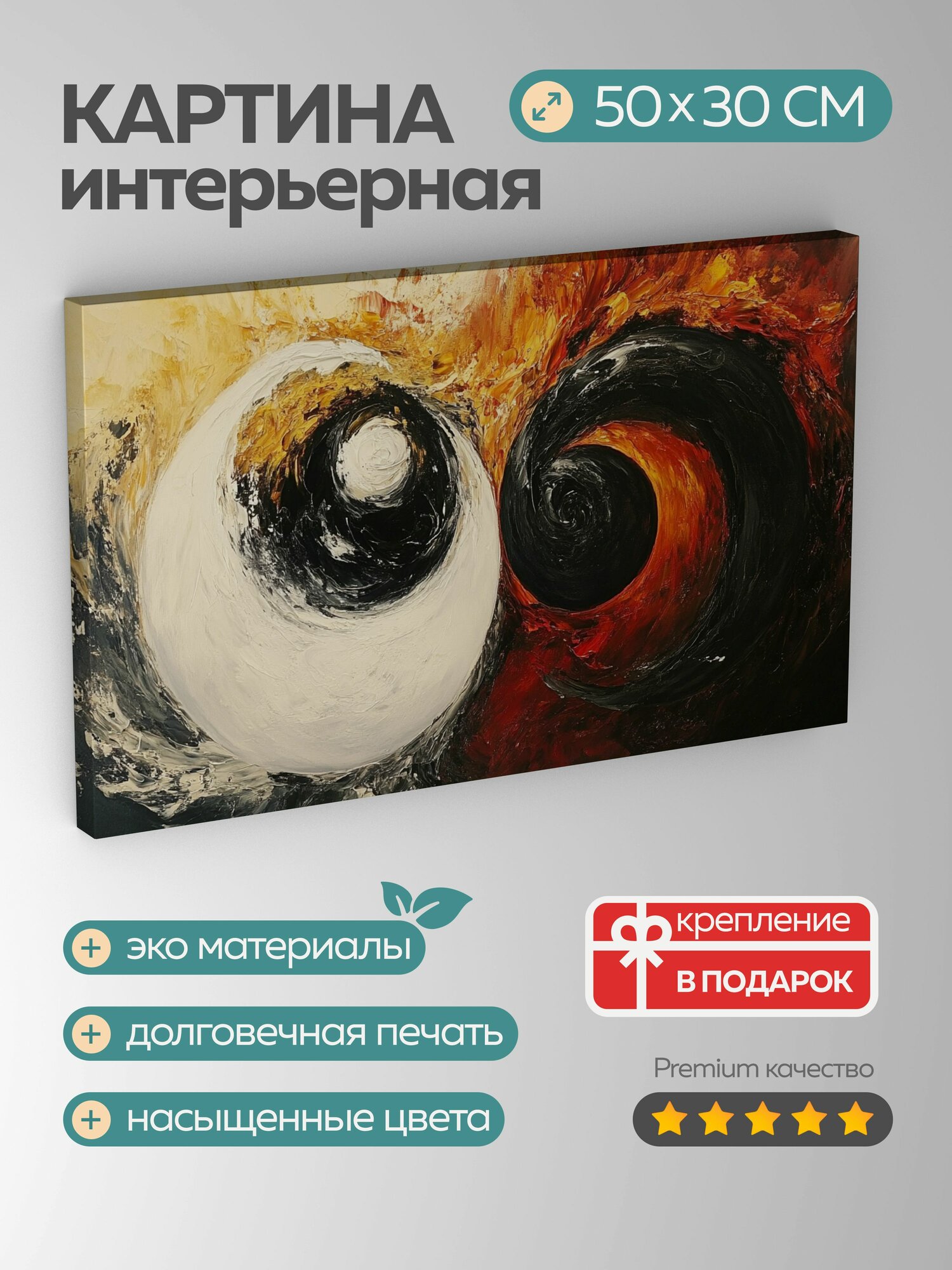 Картина на холсте интерьерная 50х30 см, Инь-ян, масляная картина, мощные мазки, цветовые контрасты, свет и тени