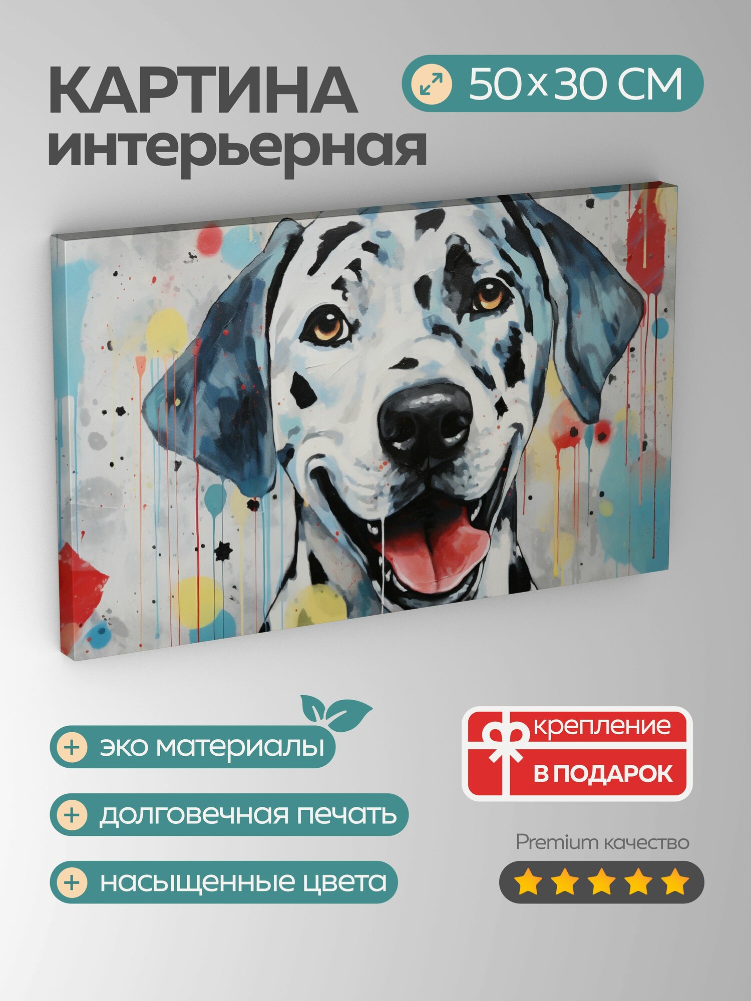 Картина на холсте интерьерная 50х30 см, картина, искусство, смешанная техника, коллаж, акриловая краска, далматинец