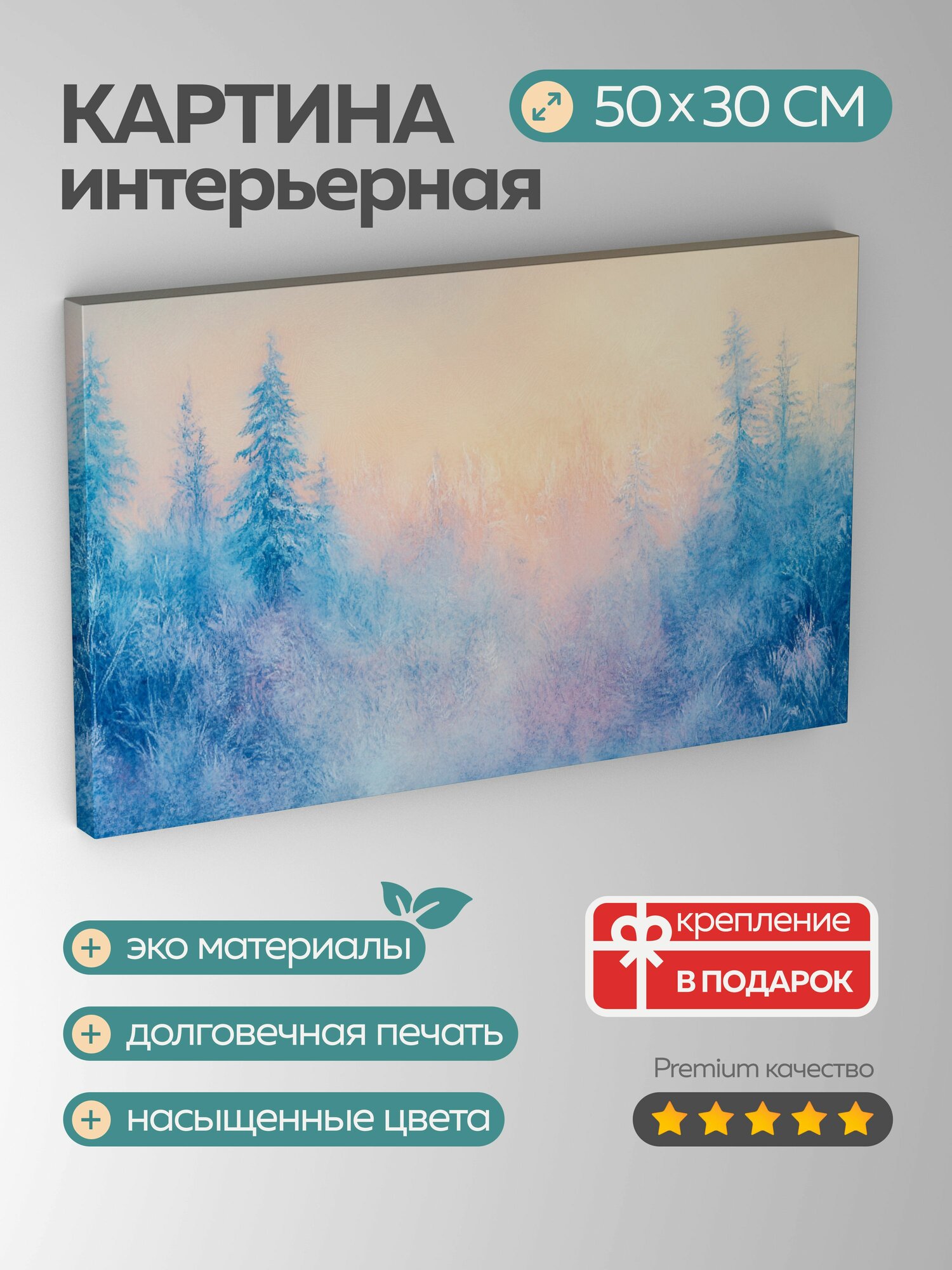 Картина на холсте интерьерная 50х30 см, Пастель, лес, иней, рассвет, голубой, розовый, спокойствие, зимнее утро.